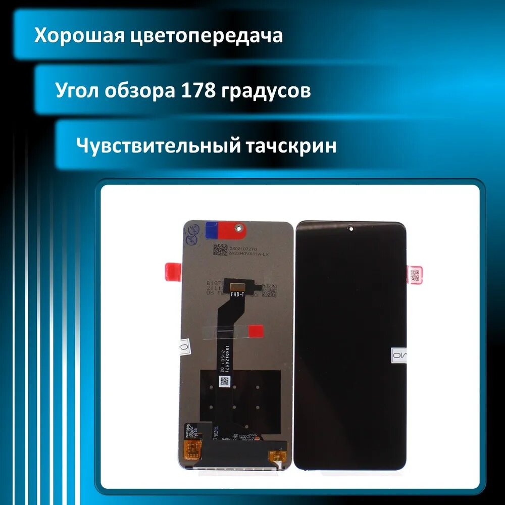 Дисплей для Huawei Nova 9 SE, Nova 11i, Honor 50 SE (Or.New) COF