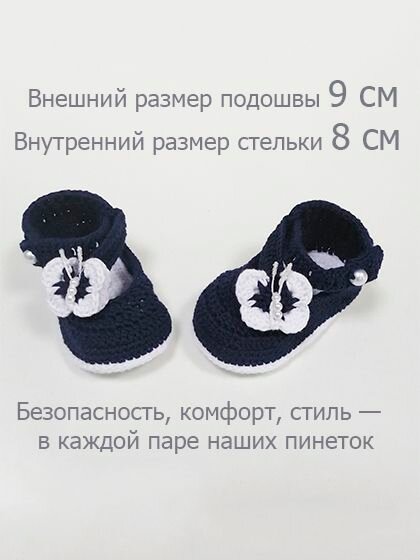Пинетки