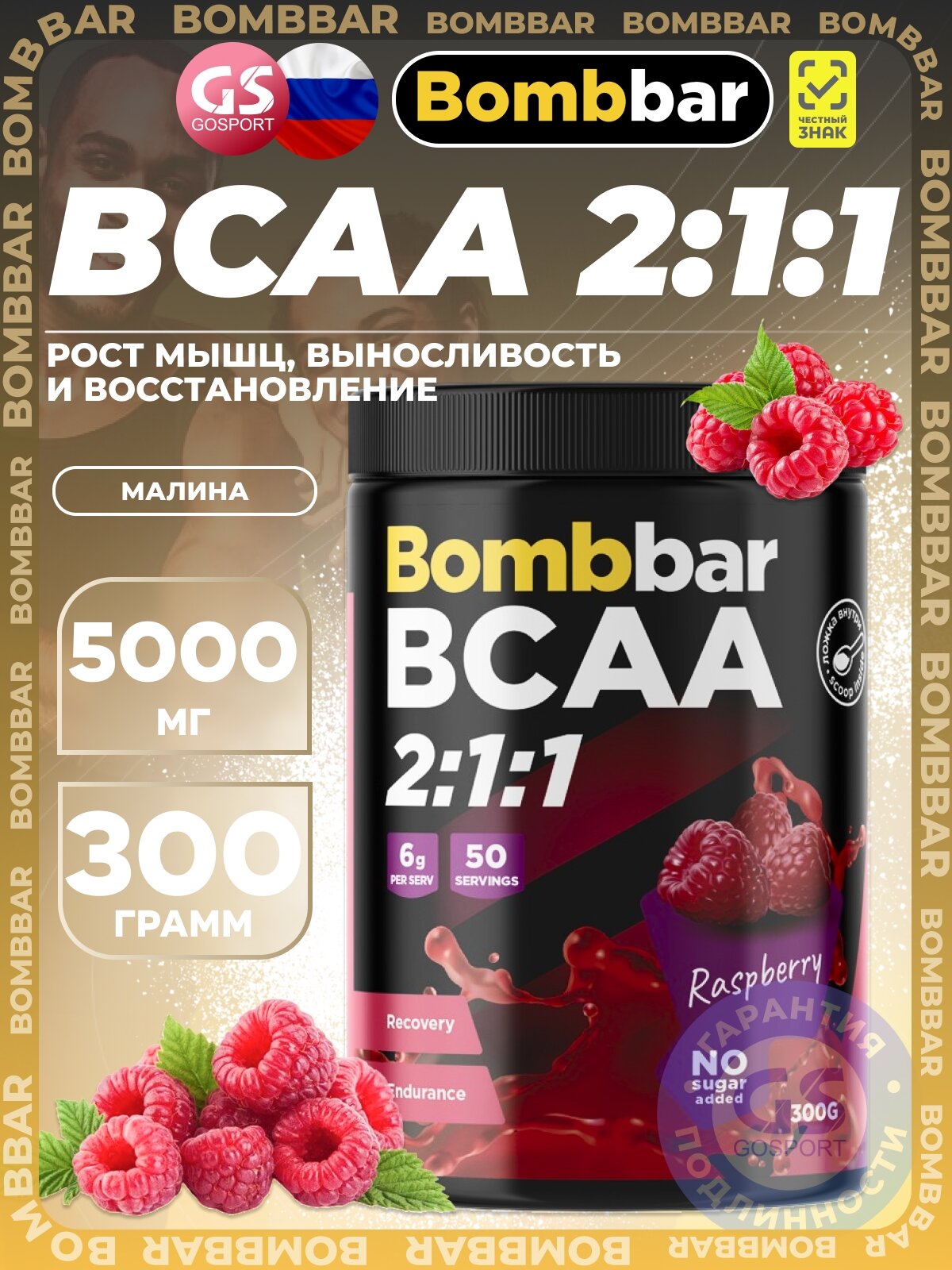 BCAA BombBar BCAA 2:1:1 Pro 300 г, Малина