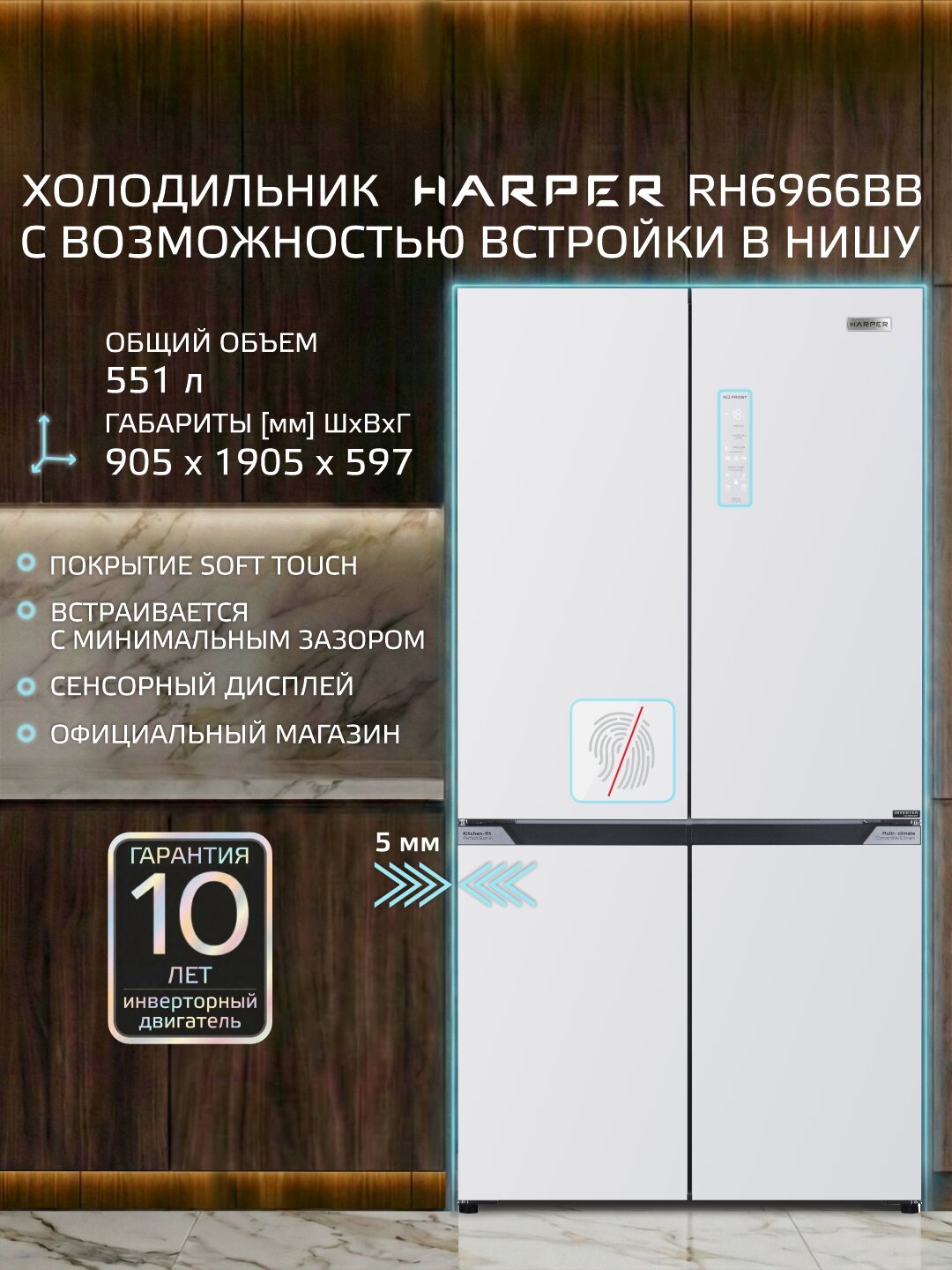 Новинка 2026 Холодильник трехкамерный no frost многодверный Harper RH6966BB white glass soft touch / цвет белый