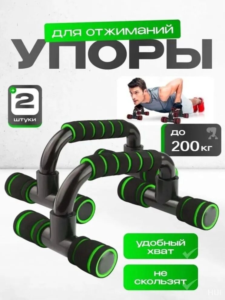 Упор для отжиманий A-919700766979, Комплектация, Доска для отжимания * 2 шт, Максимальный вес пользователя, кг,200, Особенности тренажеров, Нескользящее покрытие ручек, Возможность тренировки рук