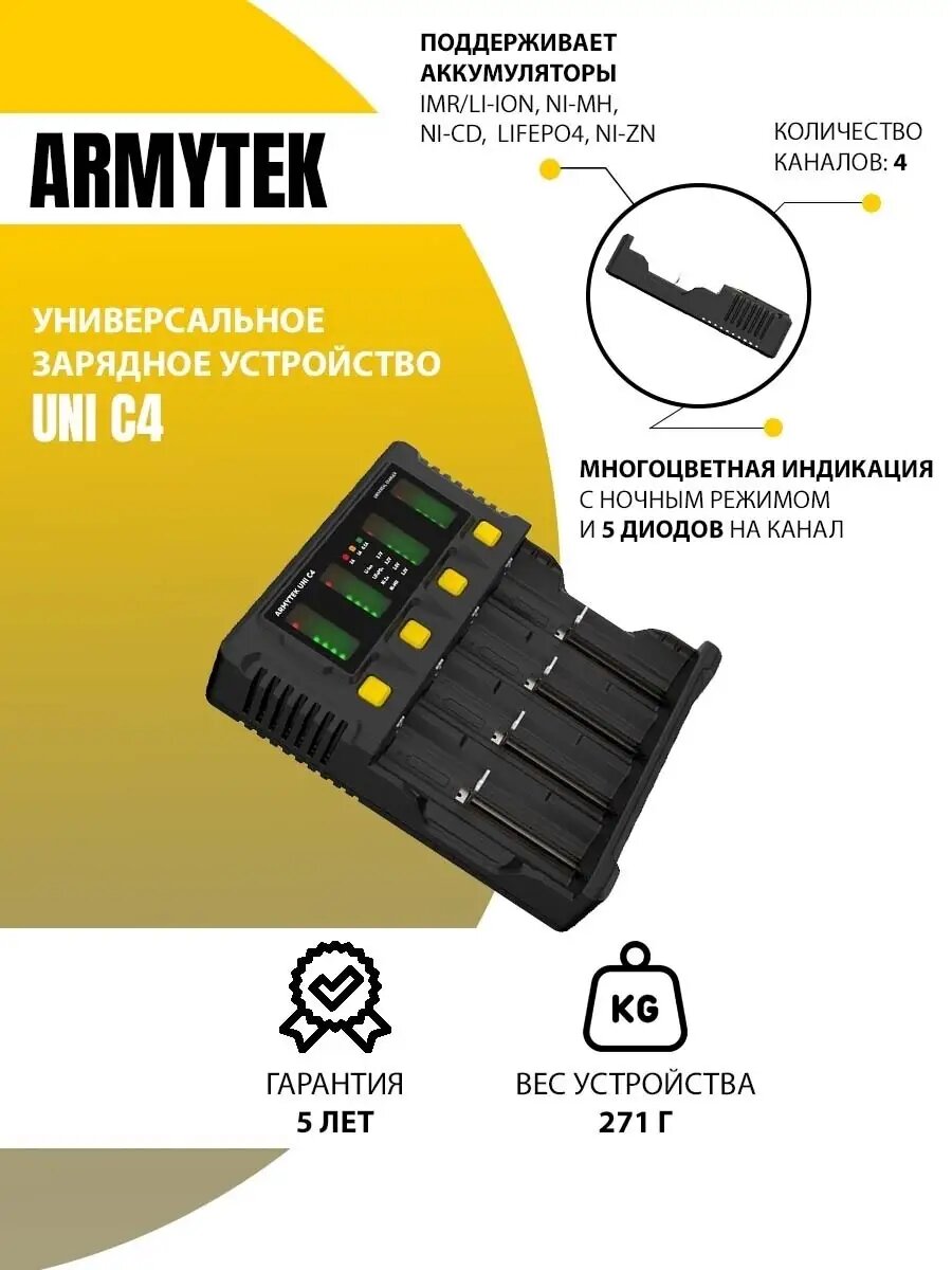 Зарядное устройство Armytek Uni C4 для аккумулятора и батареек A04501C