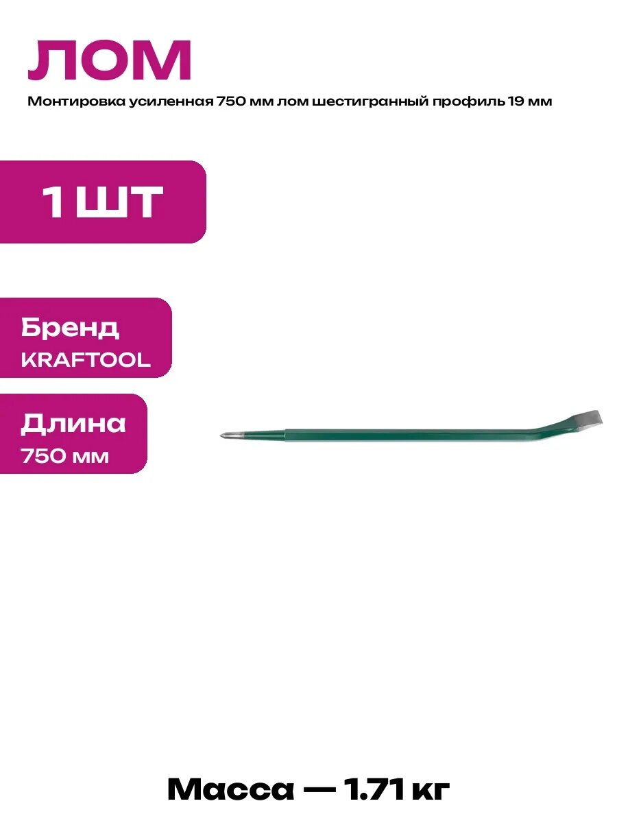 Монтировка лом шестигранная 750 мм сталь 19 мм плоский конец