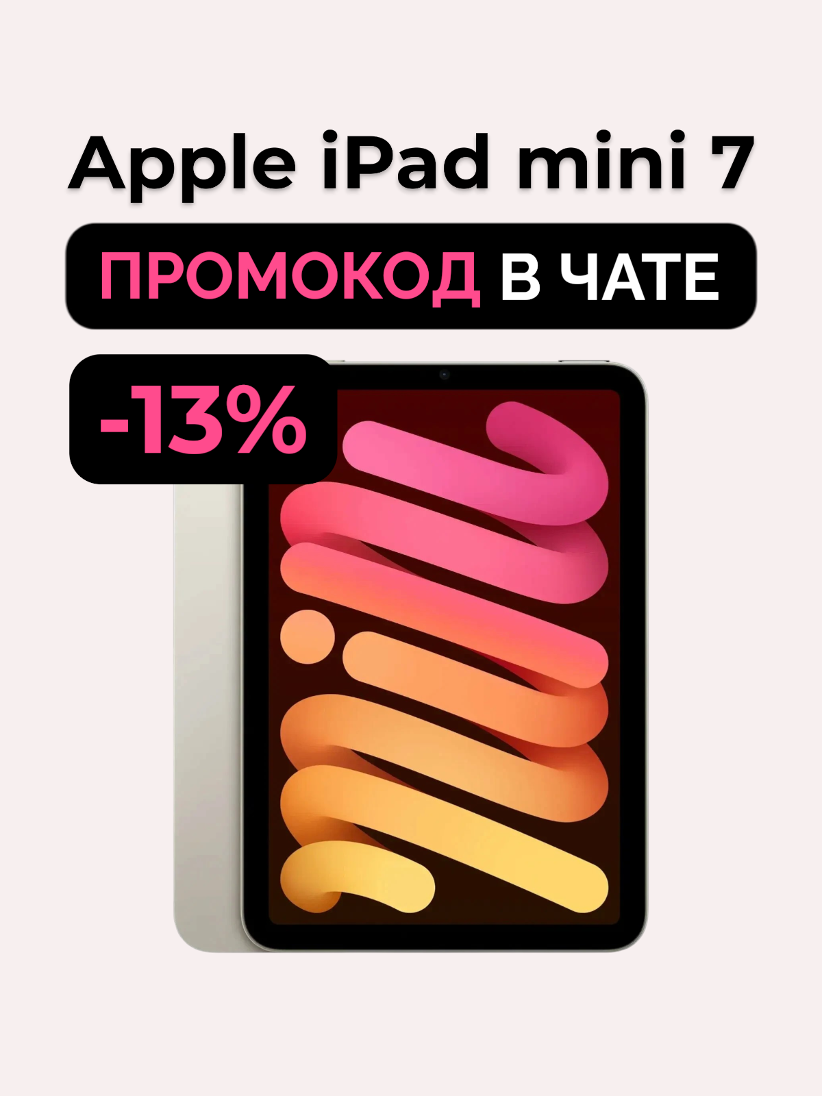 Планшет Apple iPad mini 7, 8.3", 2024, 256GB, Wi-Fi, Starlight (Сияющая звезда), без RuStore/MAX