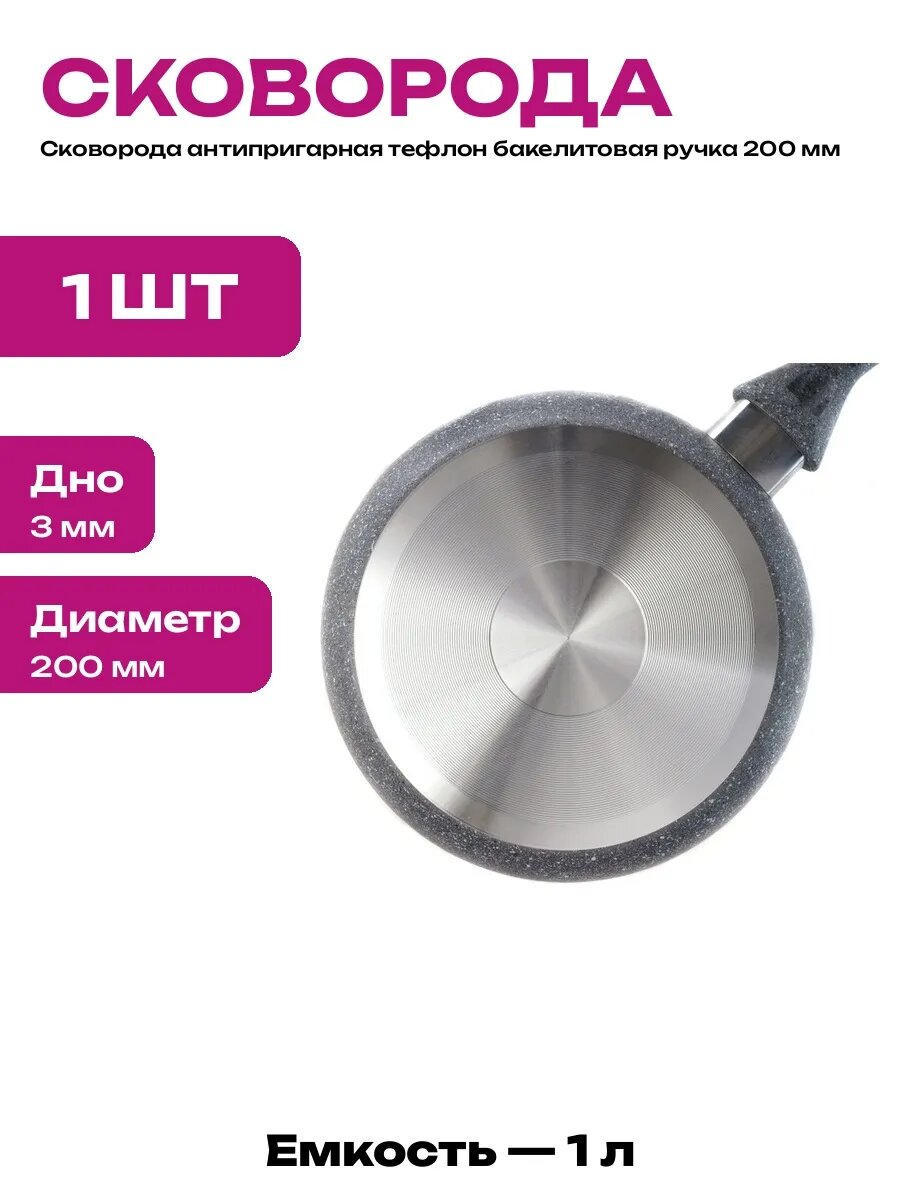 Сковорода Stone Pan для газовых плит алюминий диаметр 200 мм
