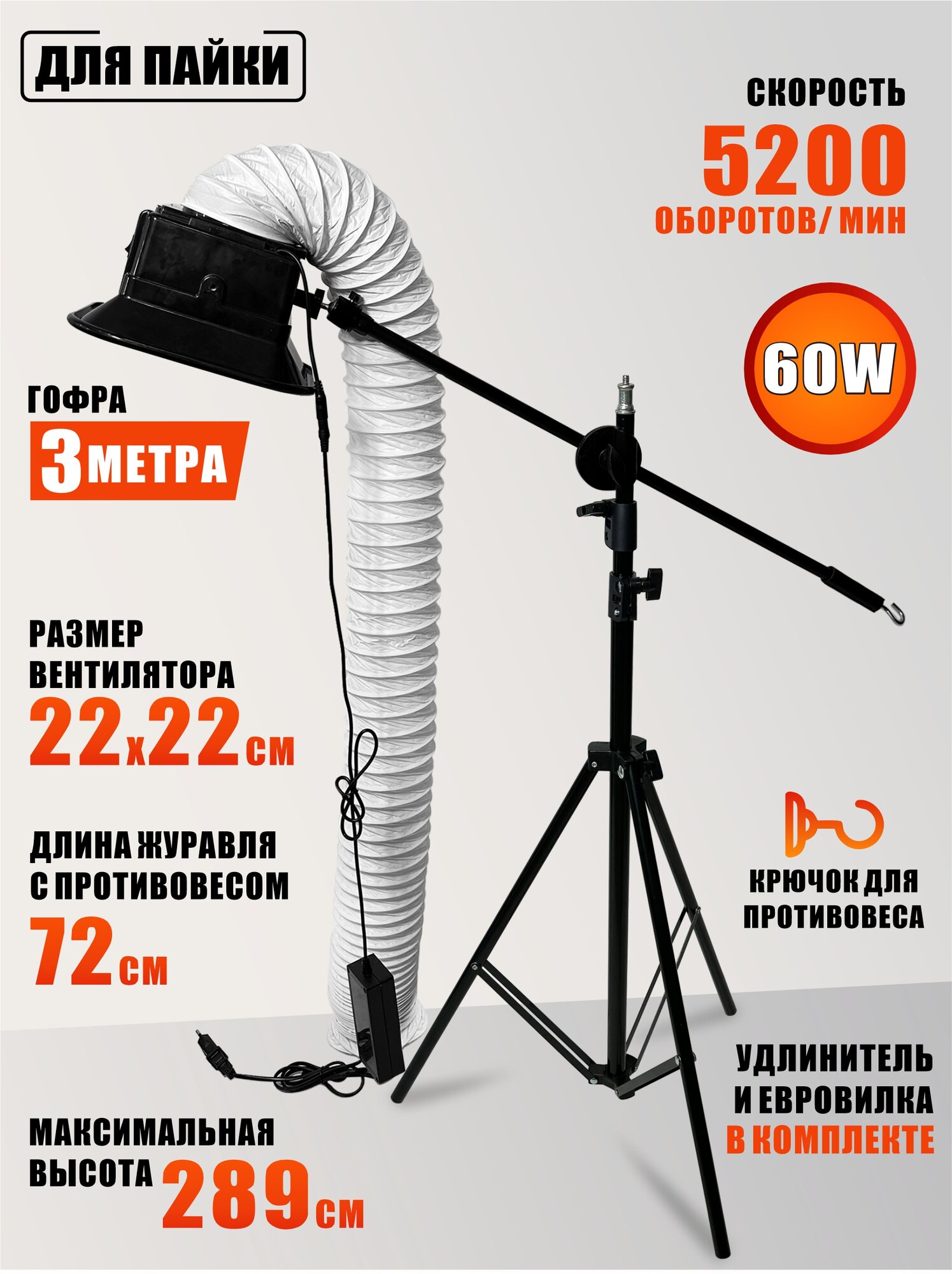 Вентилятор дымоуловитель с гофрой 3 м на наклонной стойке для пайки