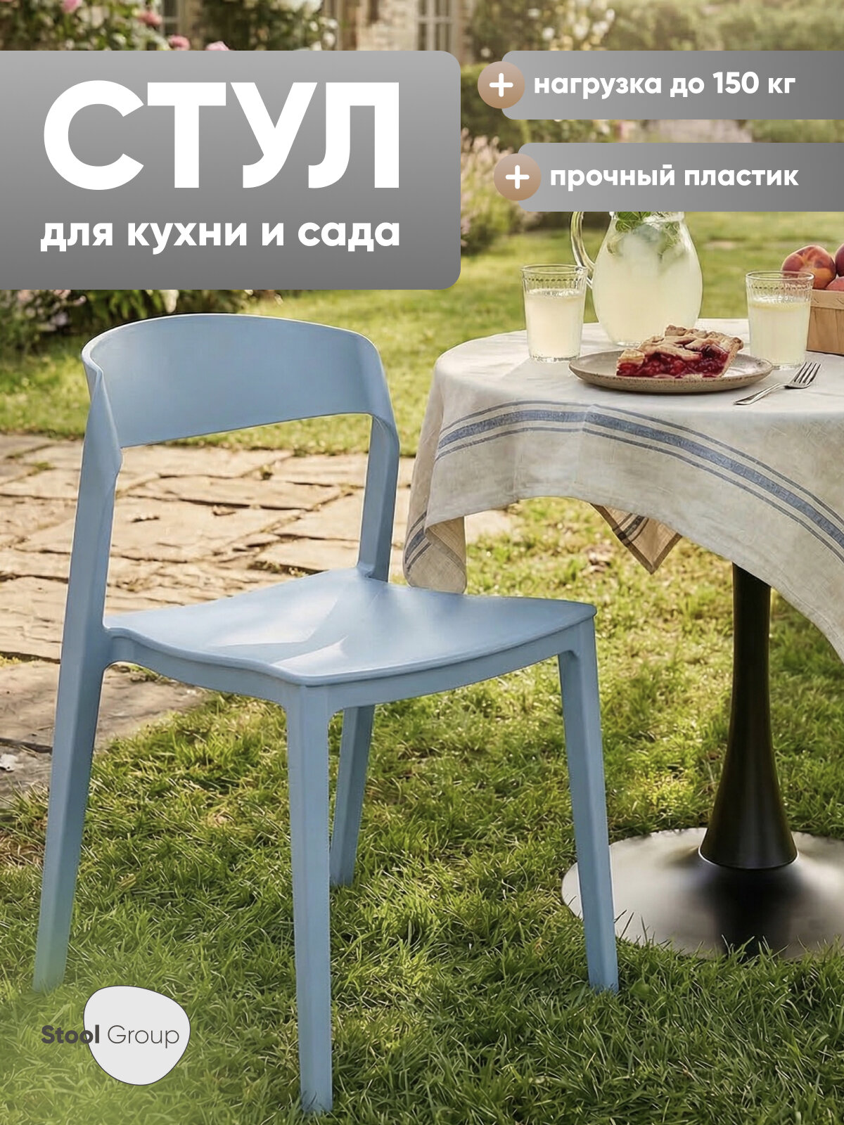 Стул для кухни Moris, пластиковый каркас, со спинкой, голубой