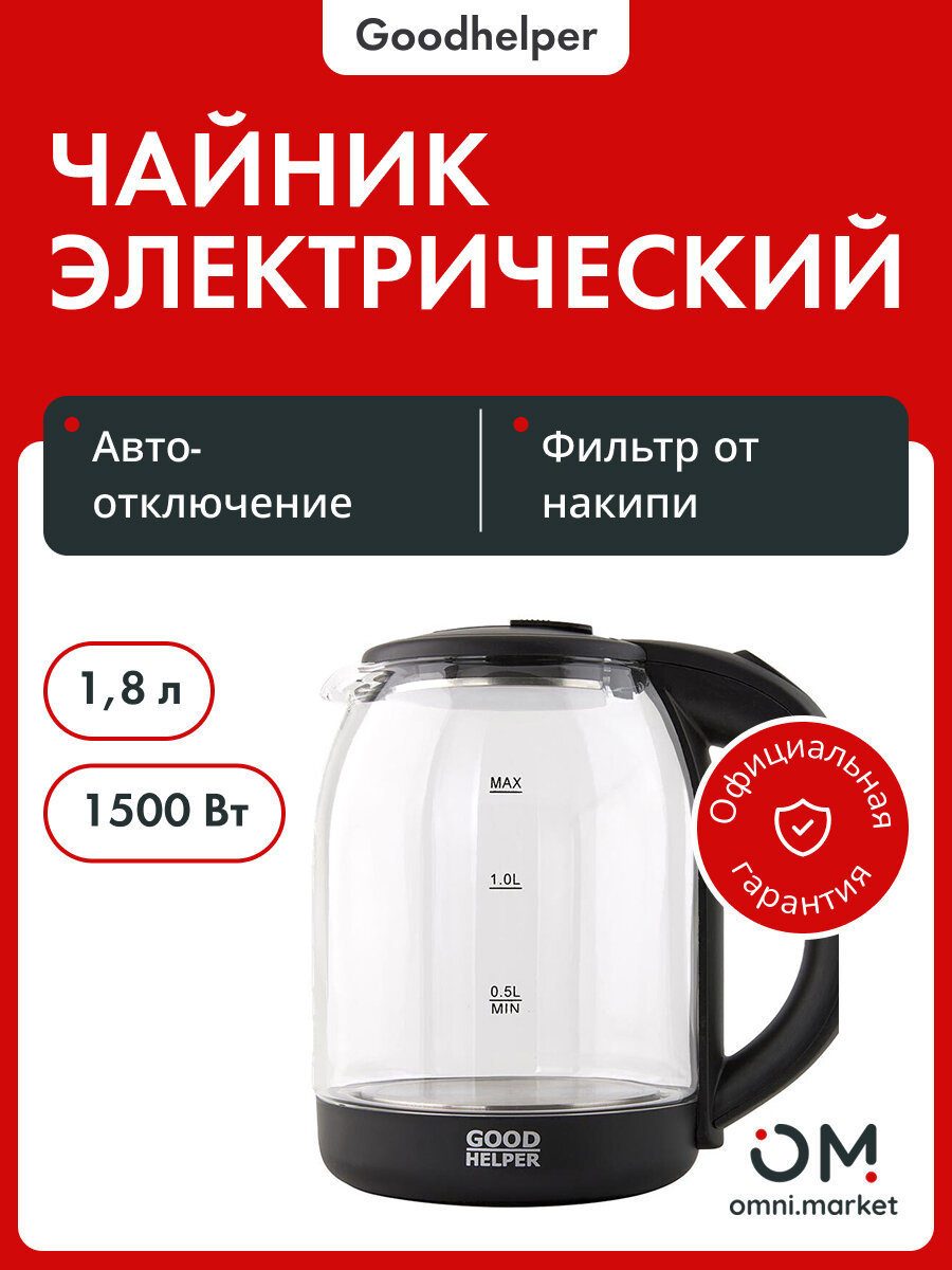 Чайник электрический KG-18B10 стекло/черный