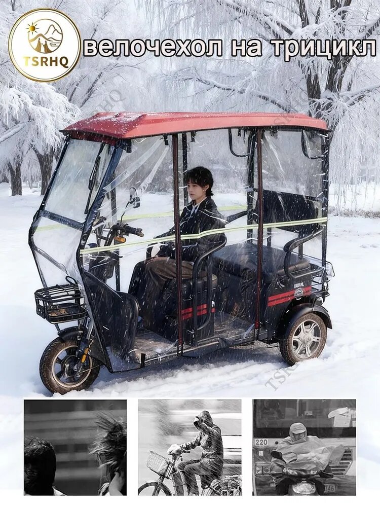 TSRHQ Чехол для трицикла непромокаемый велочехол на трицикл защитный чехол от дождя