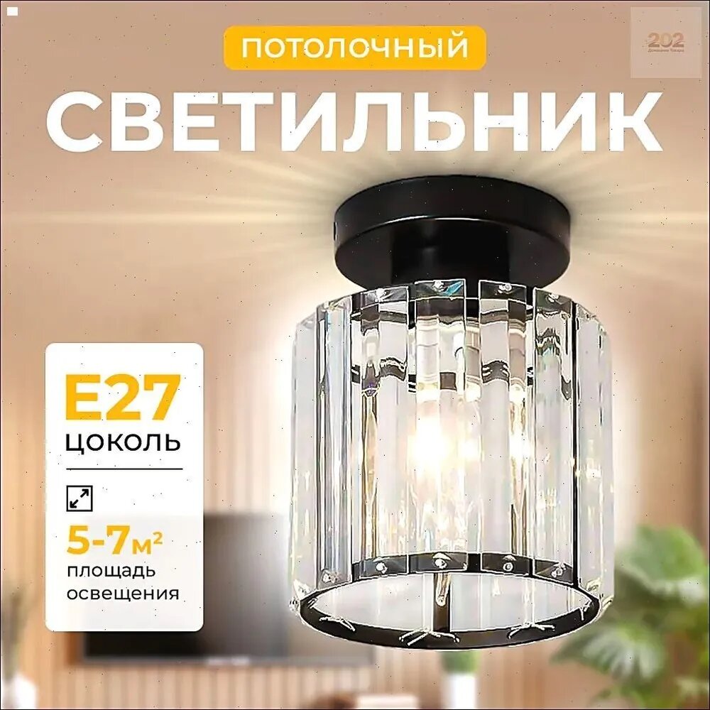 Потолочный светильник E27 хрустальный, для гостиной, светодиодный, черный и белый