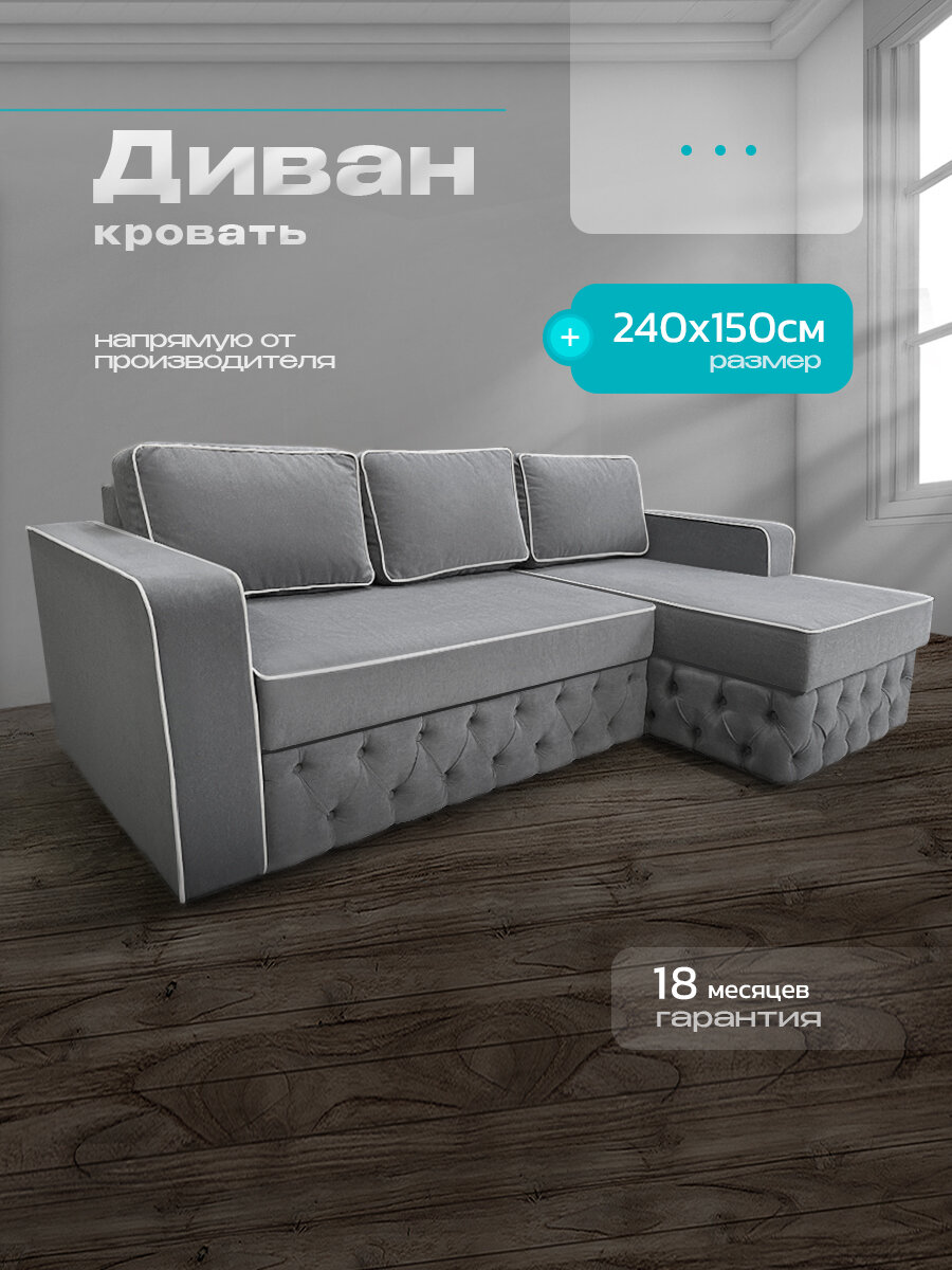 Диван «Сканди» угловой с механизмом пантограф и ящиком для белья, микровелюр, 240×105×80 см.