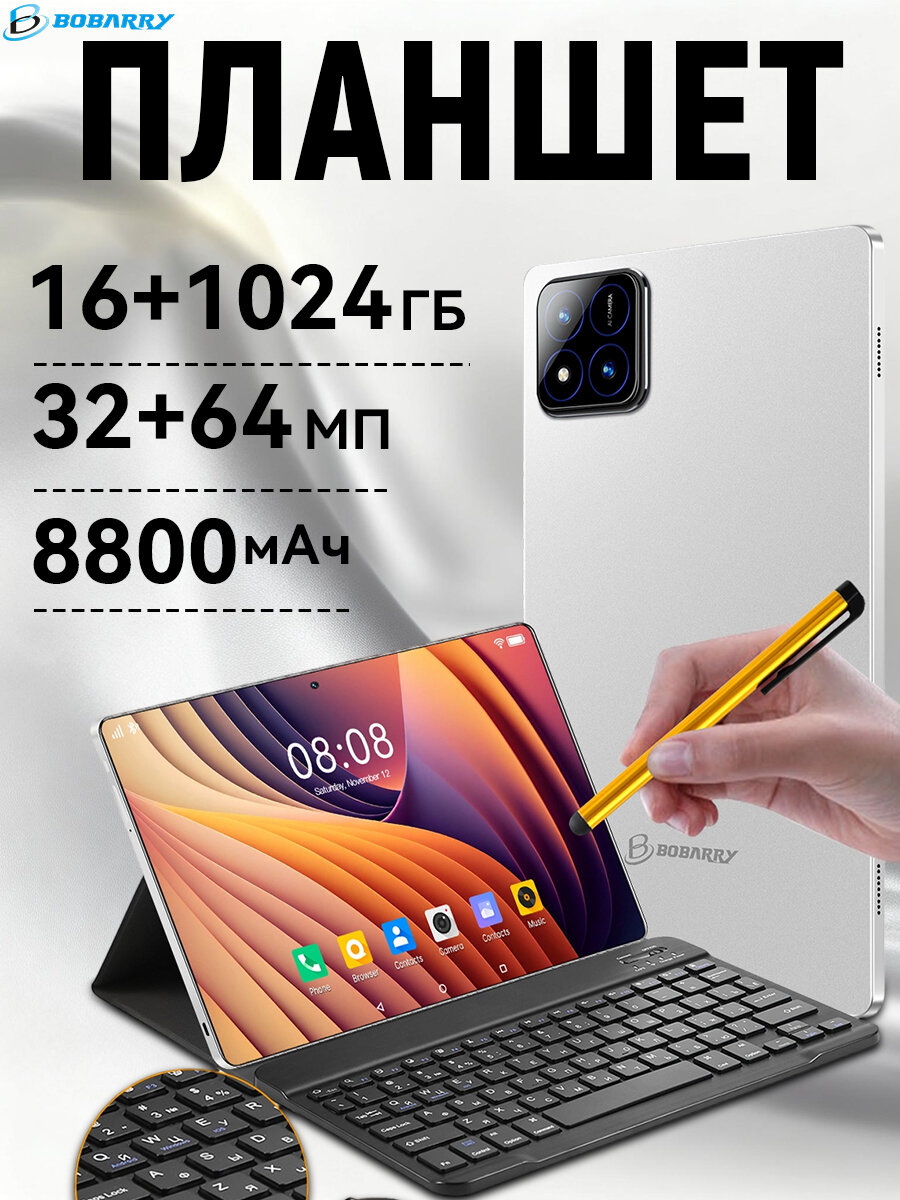 Планшет Pad 7 Pro 5G 8800мАч 16+1024 ГБ 2SIM+WiFi Android14