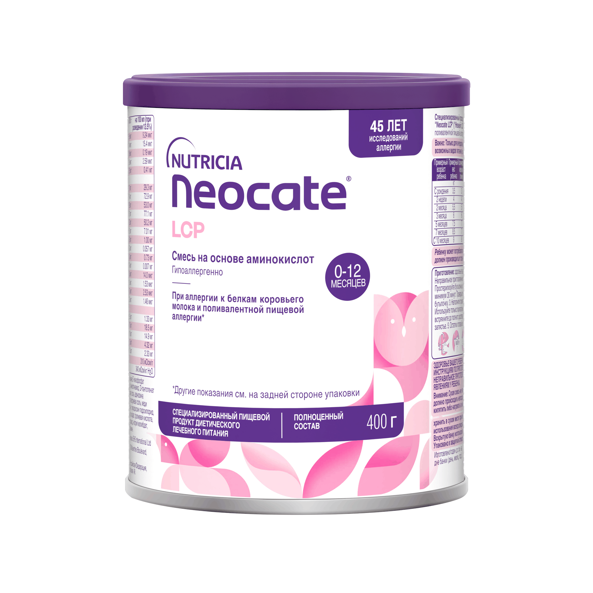 Смесь Nutricia Neocate LCP для детей с пищевой аллергией с рождения, 400г