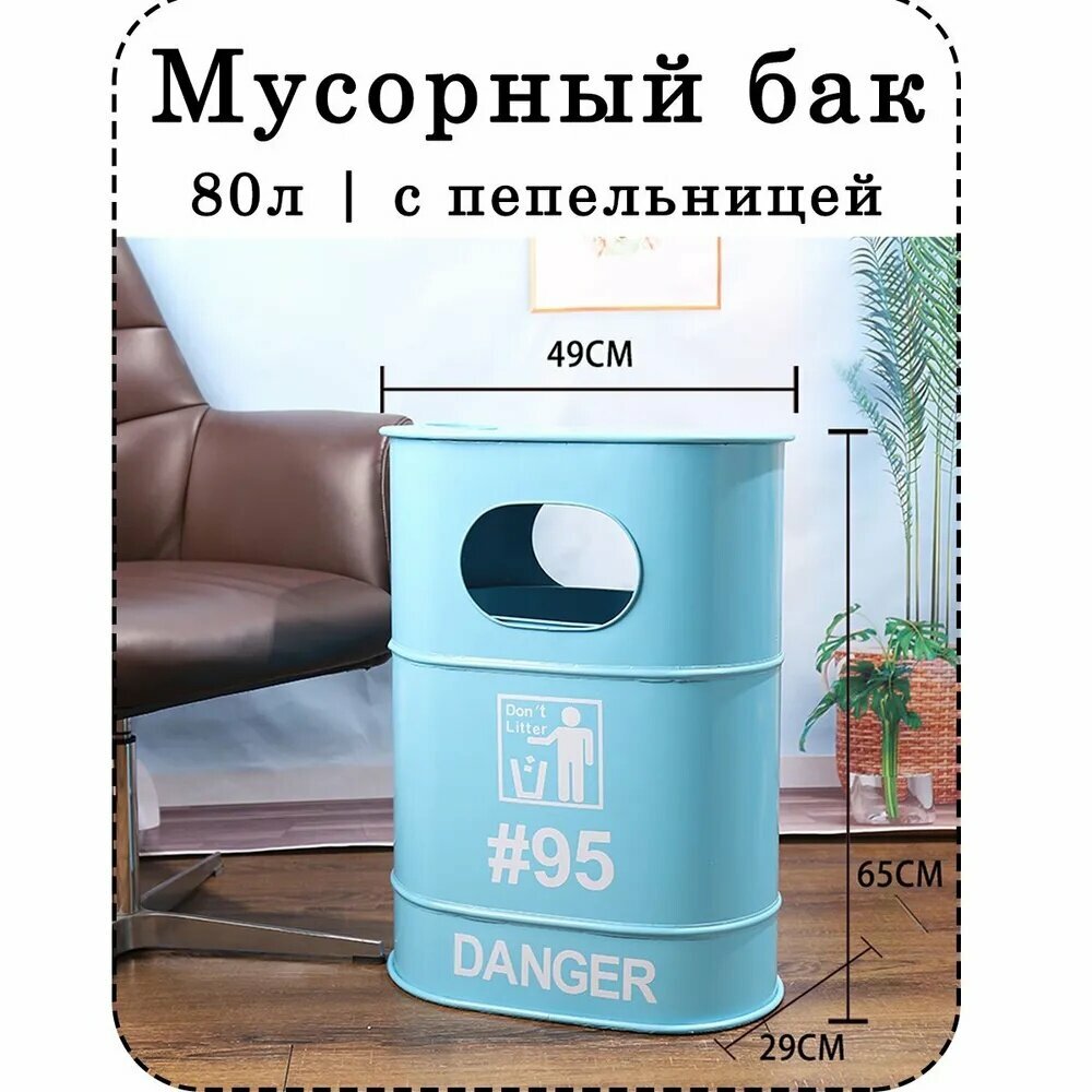 Урна уличная Урна уличная - с пепельницей, 80 л, 1 шт