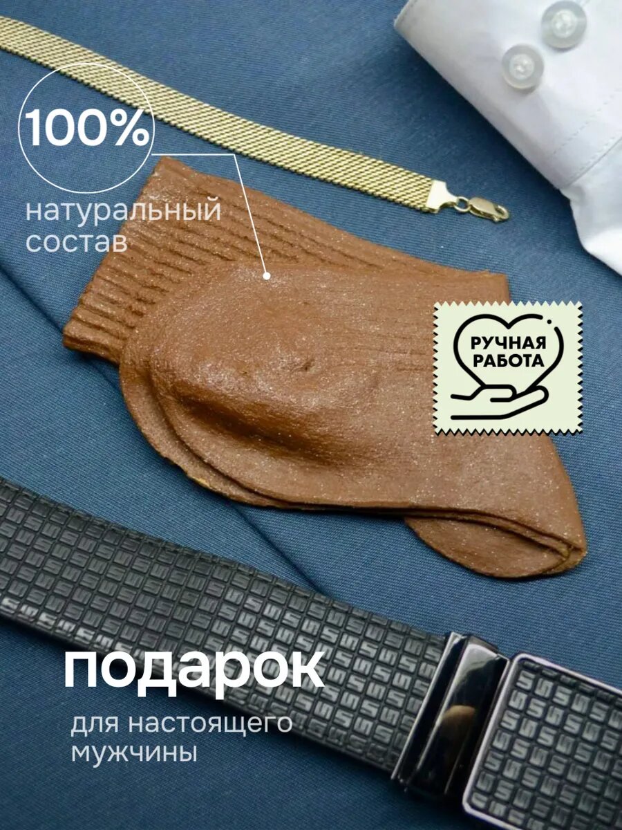 Шоколадный носки — фото 1