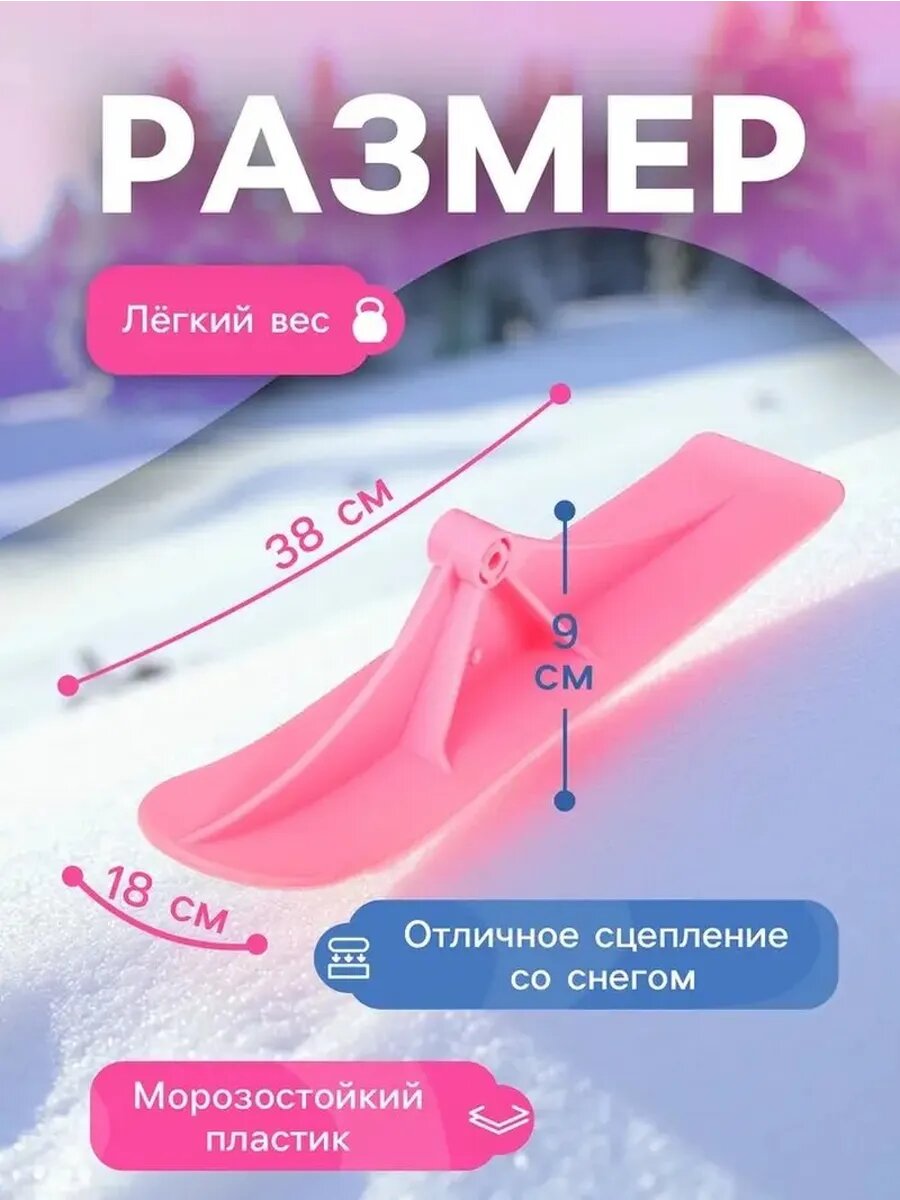 Зимние лыжи для самокатов в розовом цвете