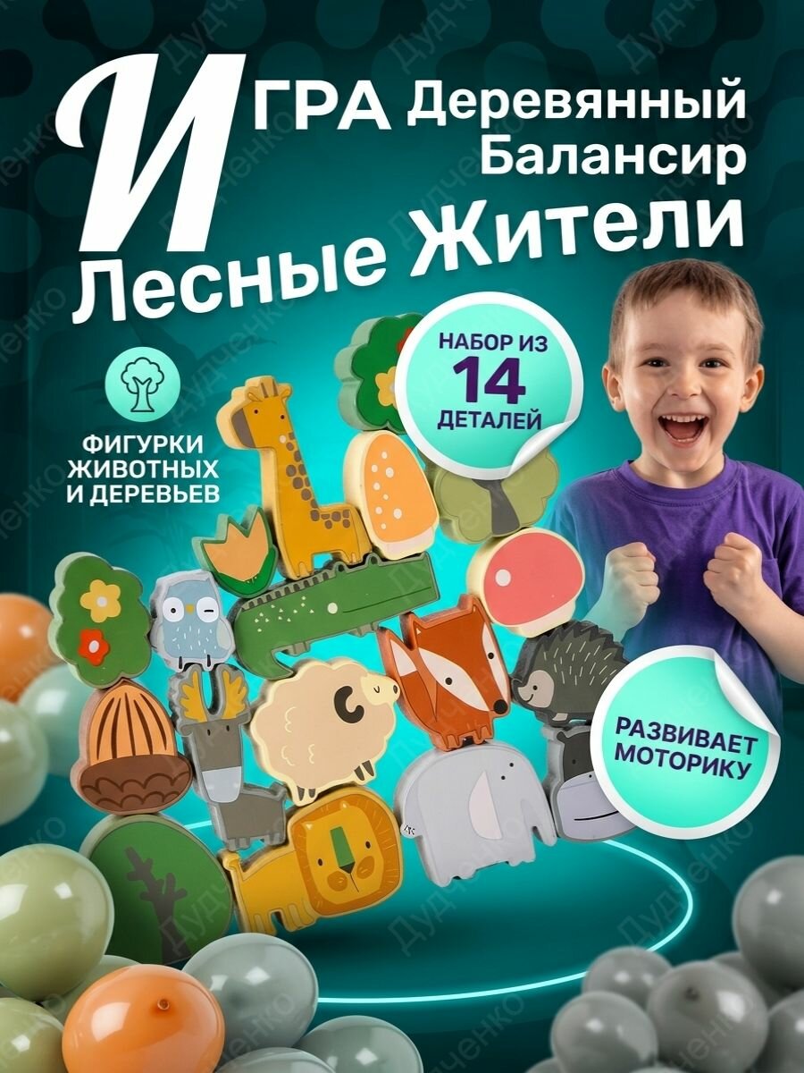 Деревянный балансир Лесные жители
