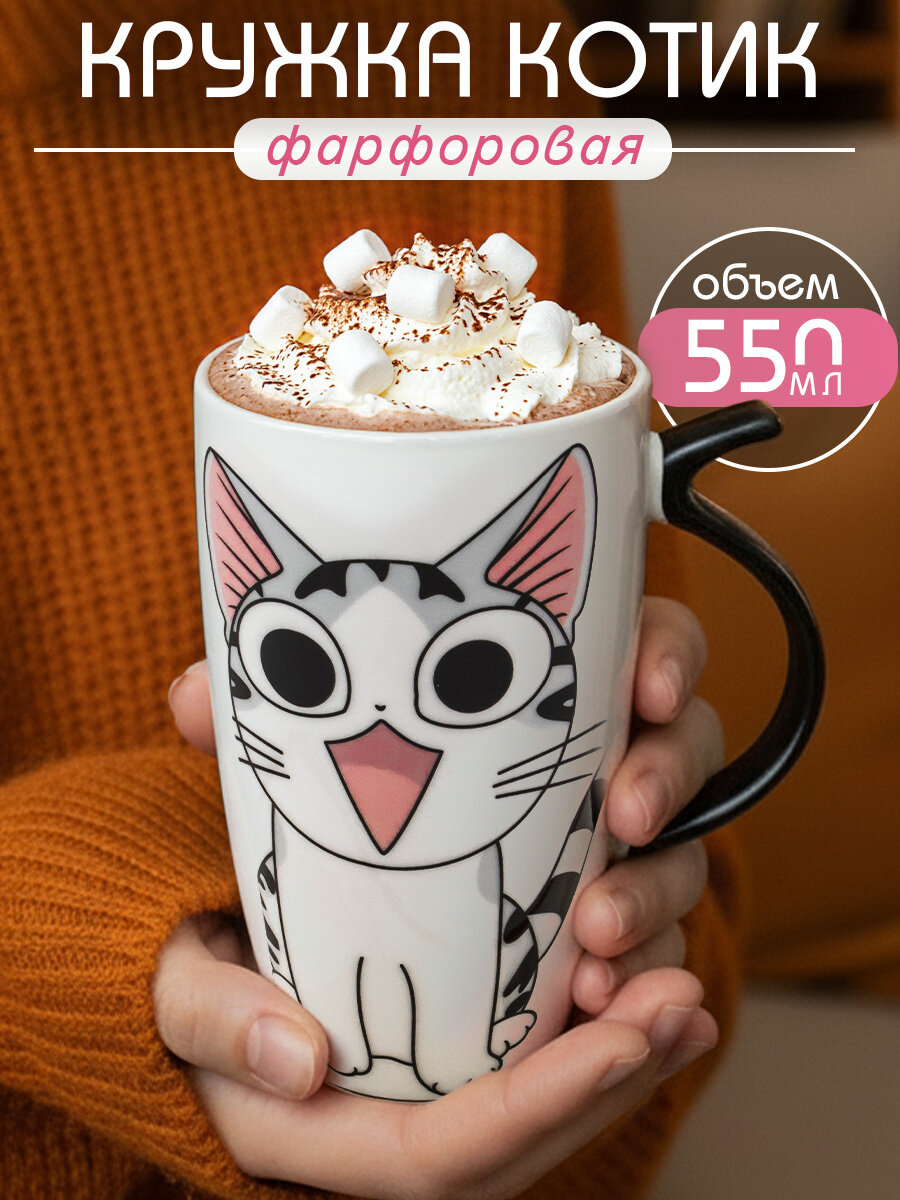 Кружка для чая "Кот Мультик №3" керамика, 550 мл, чашка аниме с рисунком, детская, женская, большая, подарочная