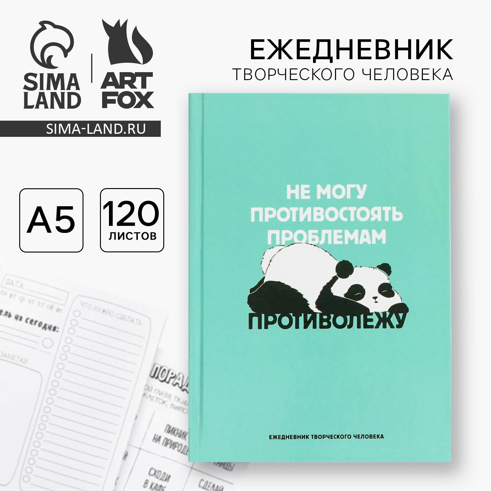 Ежедневник творческого человека с заданиями А5, 120 л В твердой обложке "Панда"