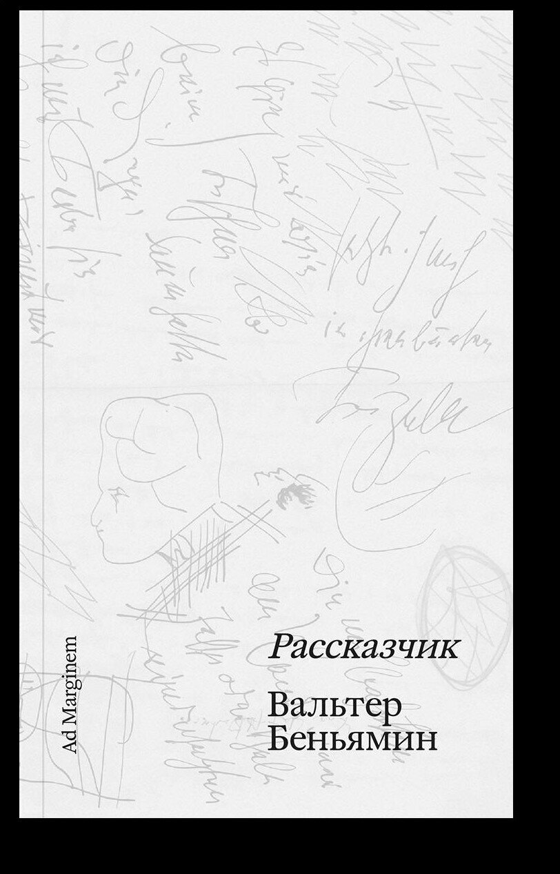 Рассказчик
