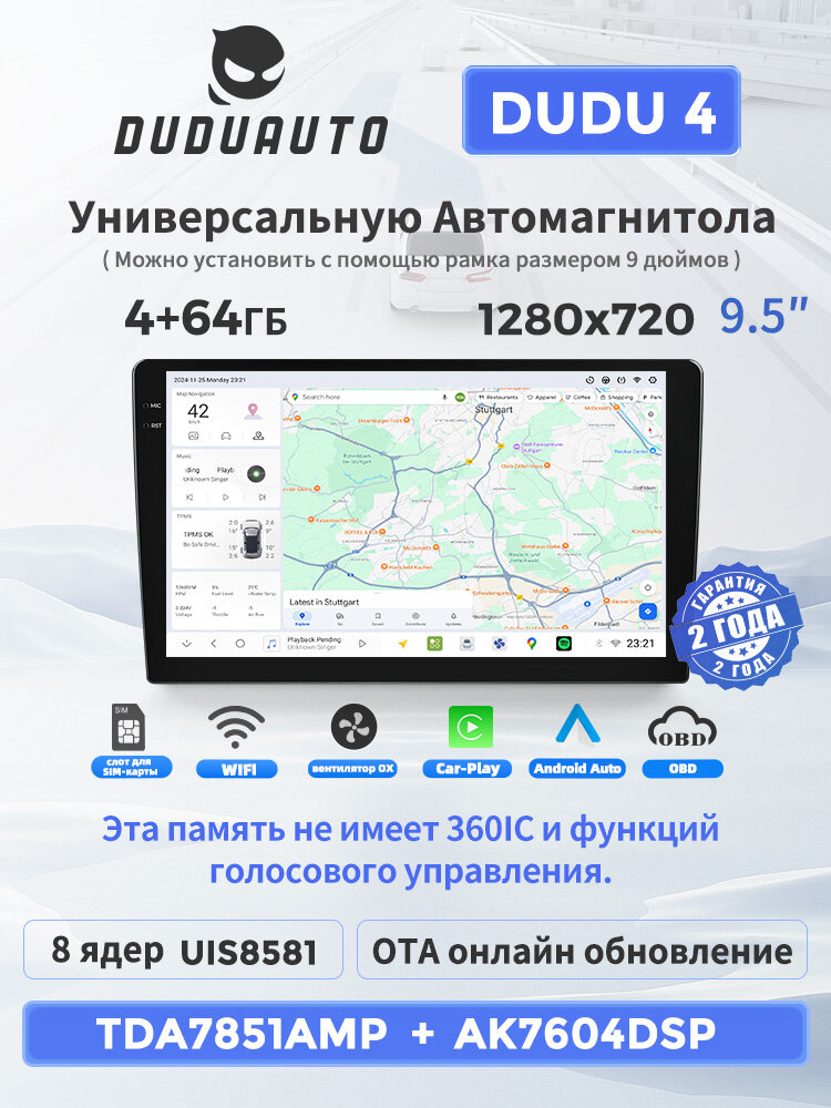 Андроид автомагнитола DUDU4 4/64GB, 2 din 9.5 дюймов, UIS 8581 8-ядерный процессор