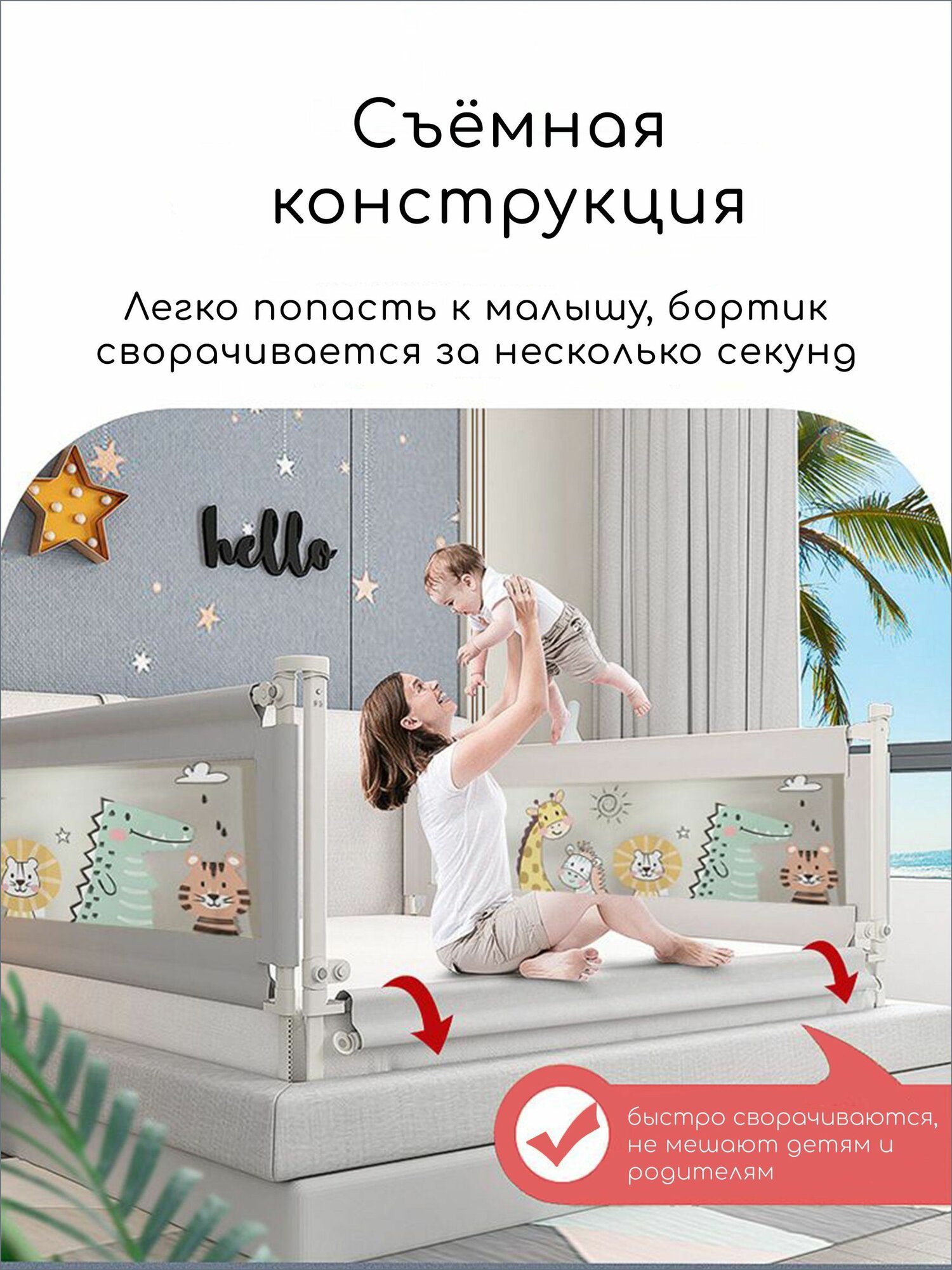 Комплект 4в1 Защитный барьер для кровати 150 х 200 см с планкой, бортик для кровати от падения * 3 штуки + планка