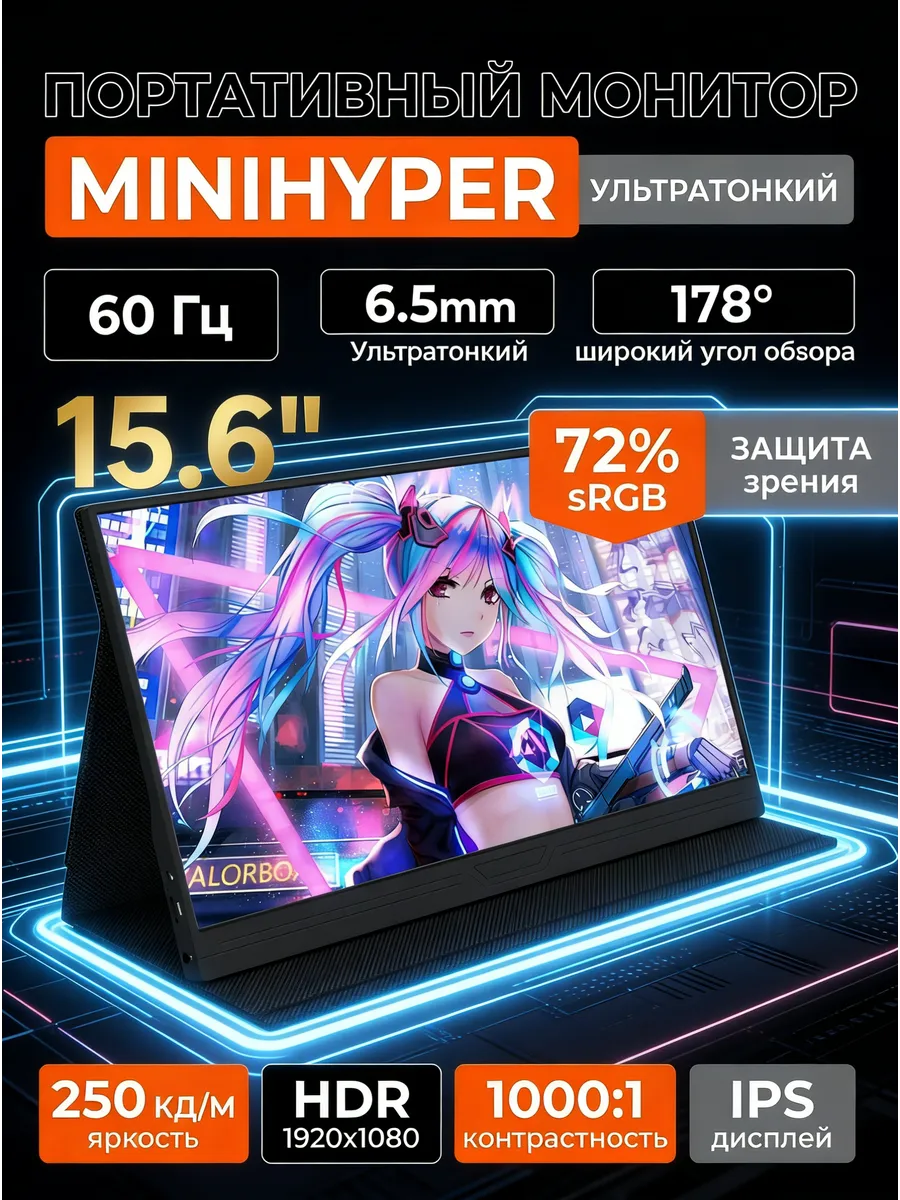 Портативный монитор, 15.6" 1920х1200 IPS, с динамиками, USB, HDMI, цвет черный