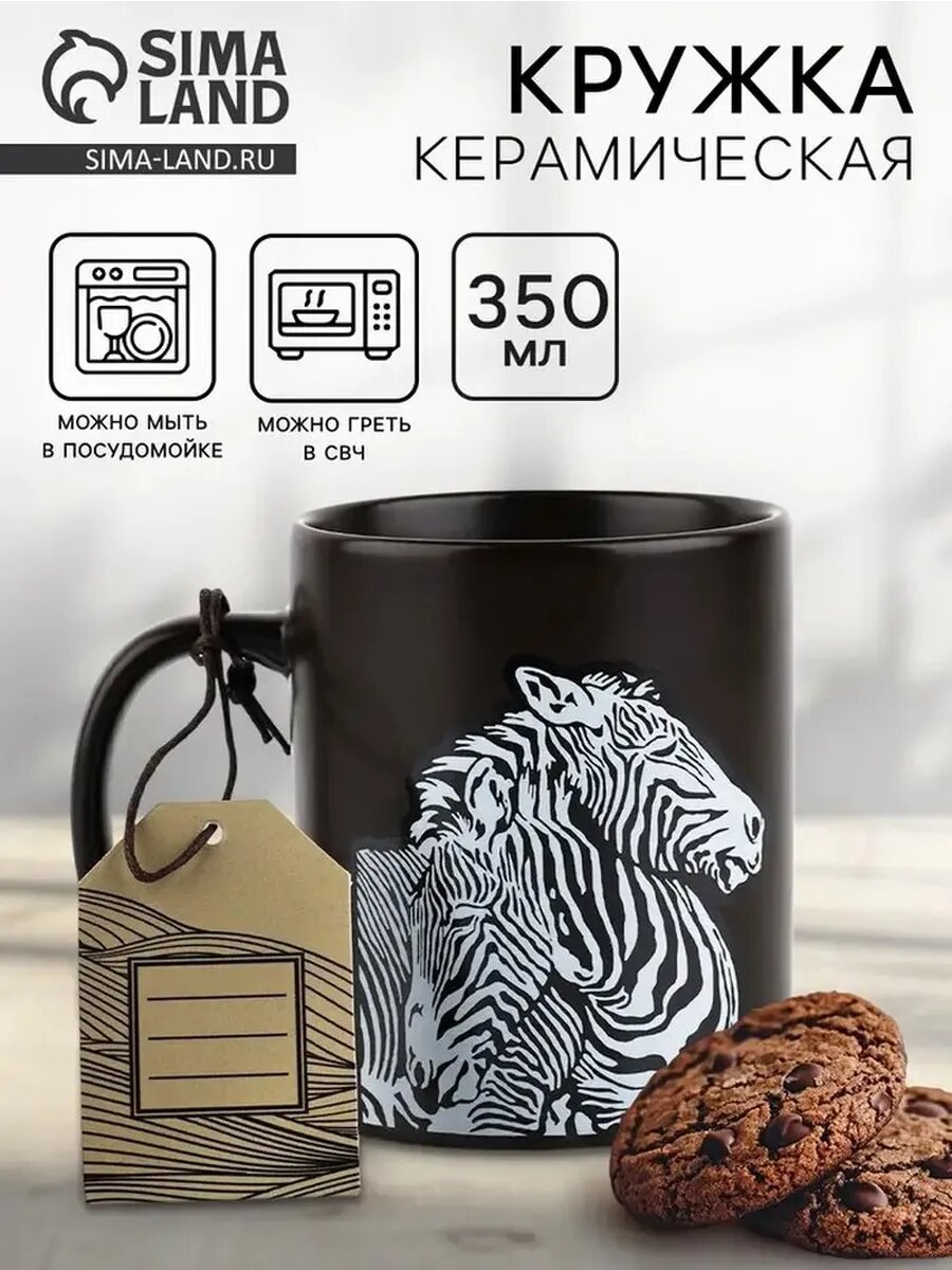 Керамическая кружка с ярким зебровым рисунком