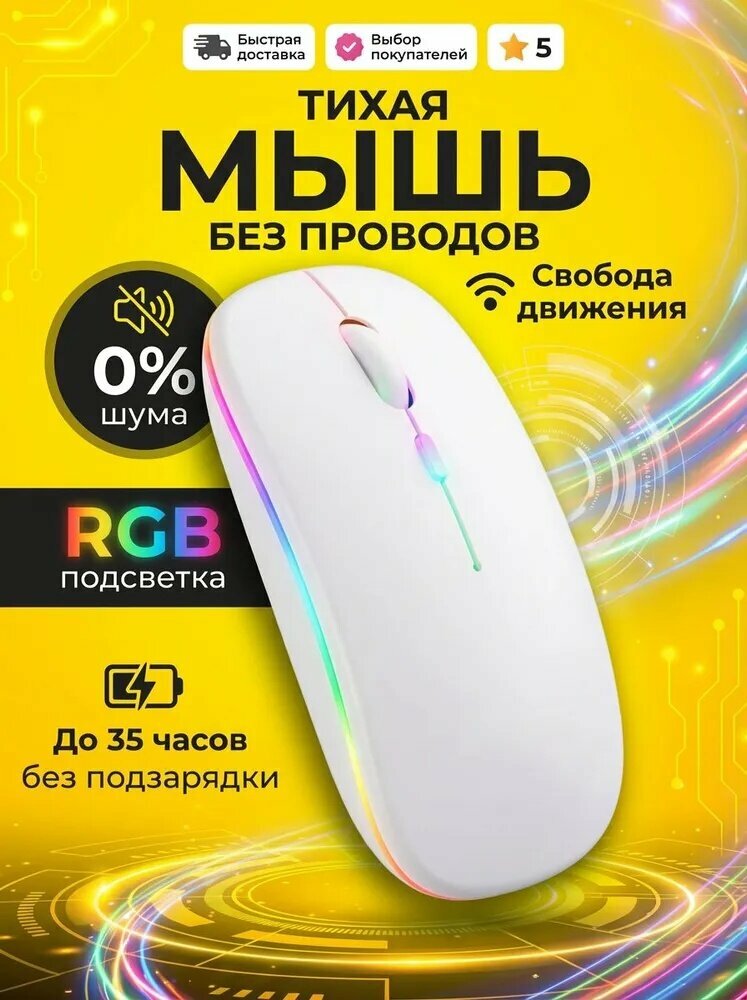 Мышка беспроводная для компьютера мышь для пк