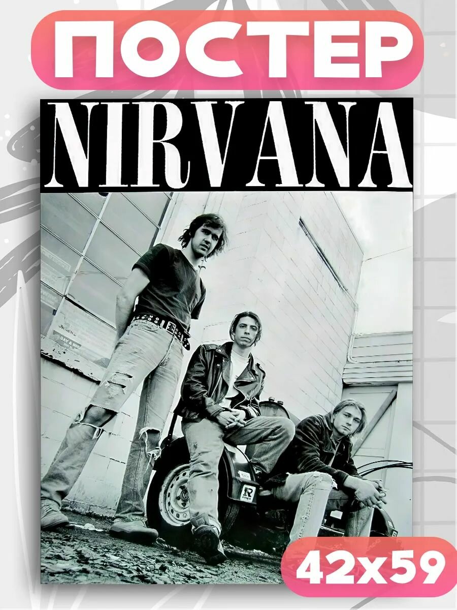 Постеры на стену Nirvana , плакат 1шт, А2 размер.