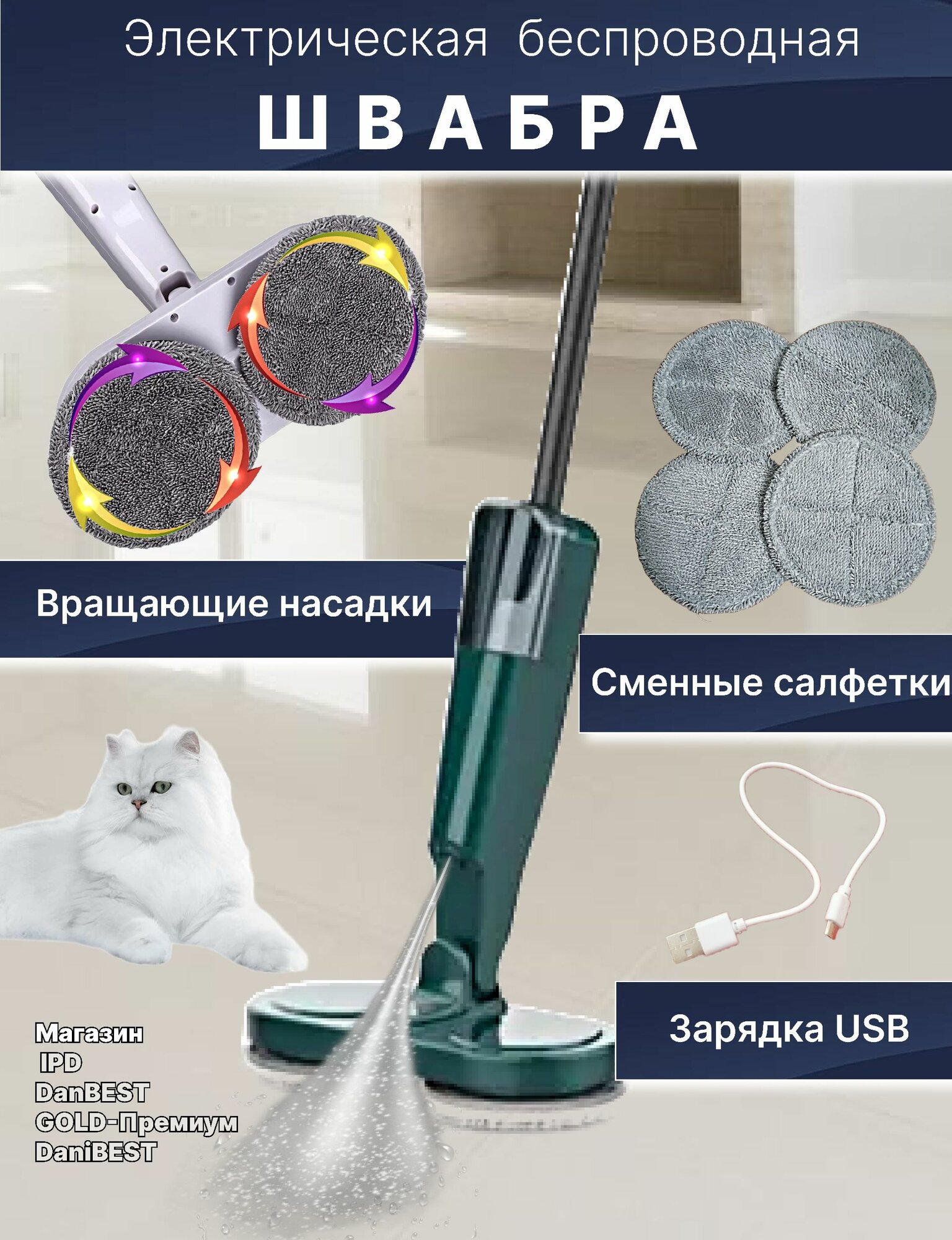 Швабра электрическая беспроводная с распылителем, сменные насадки из микрофибры