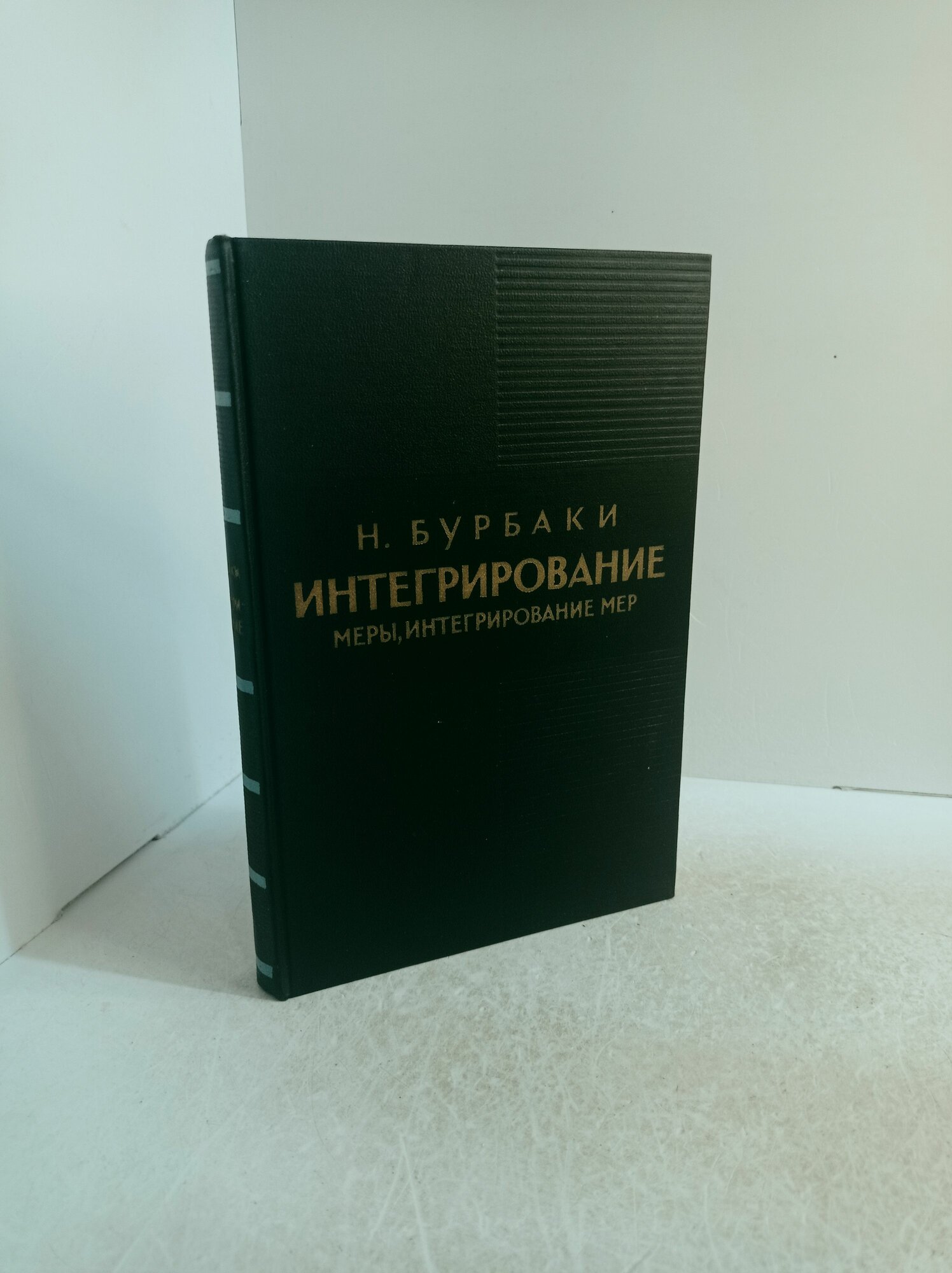 Интегрирование (меры, интегрирование мер)