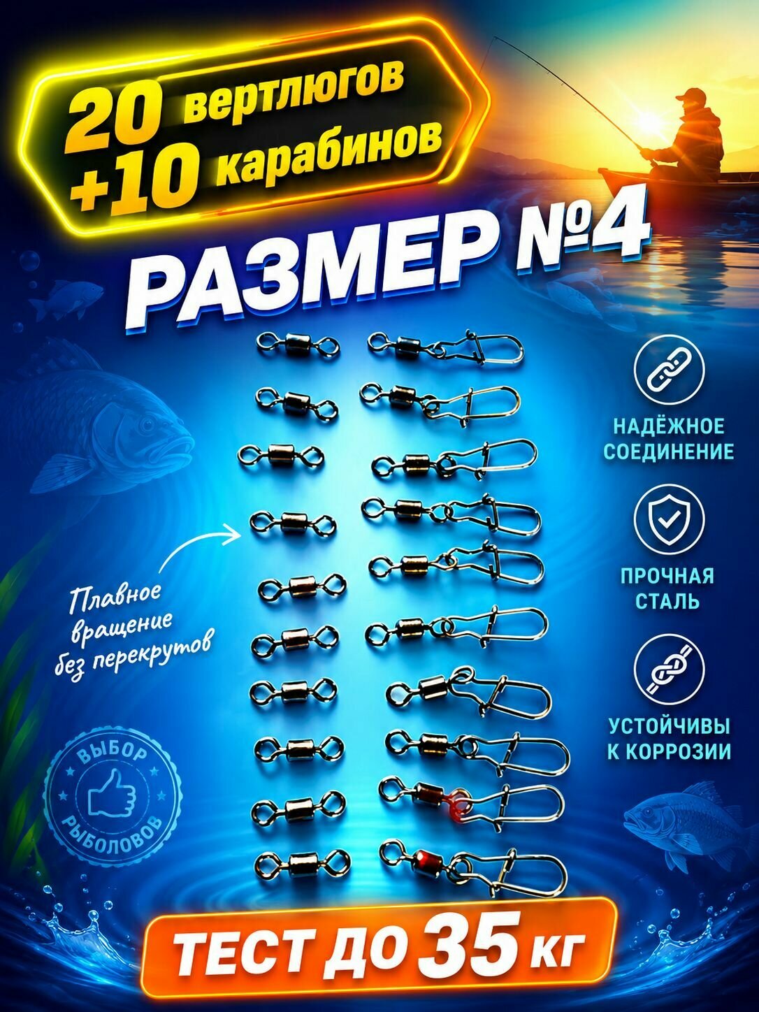 Вертлюги с карабином для рыбалки, размер 4, тест - 35кг / в наборе 20 шт