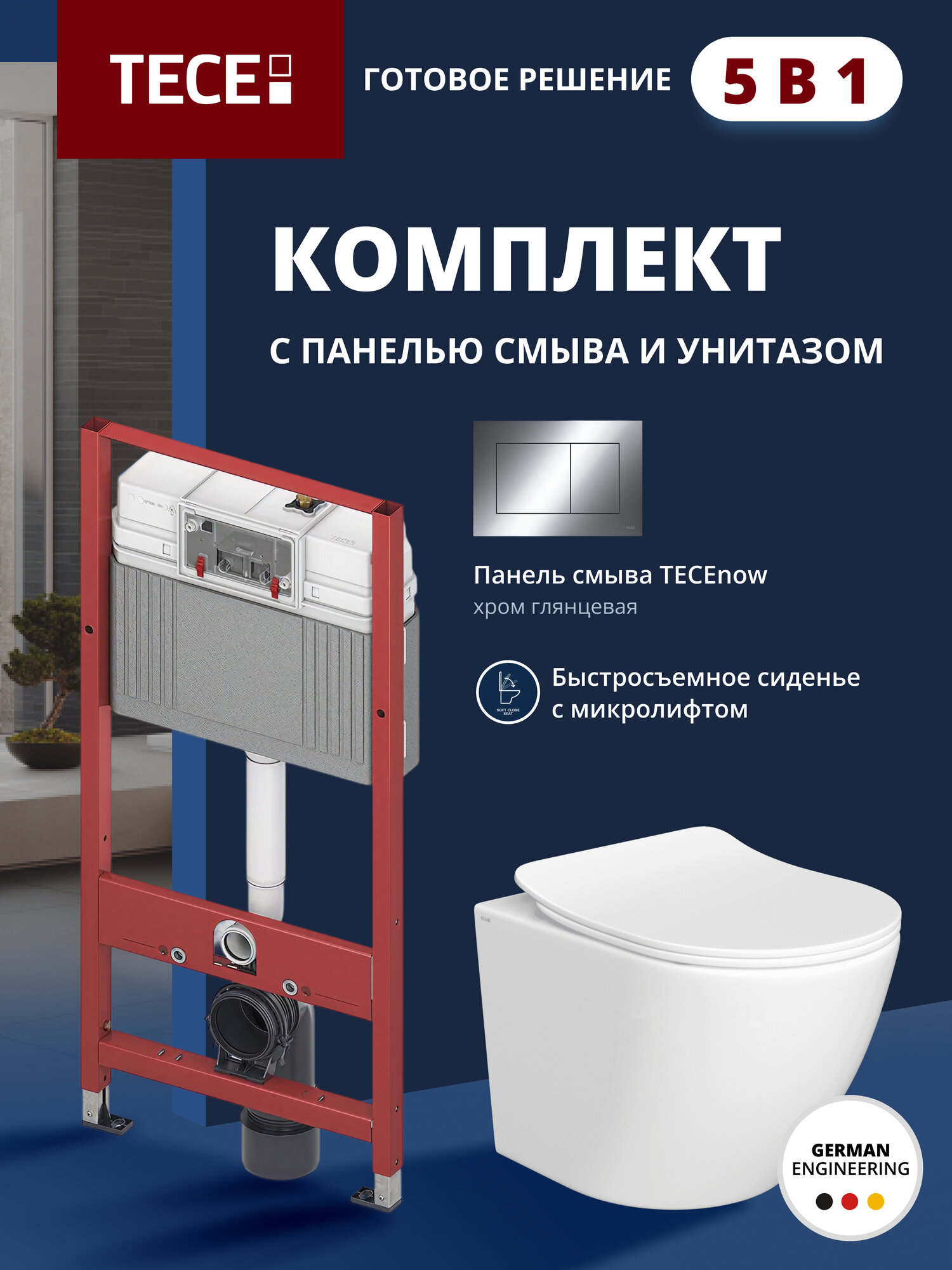 Комплект TECEbase 2.0 с панелью смыва TECEnow и унитазом AQUAme AQM2002PRO (NW0691)