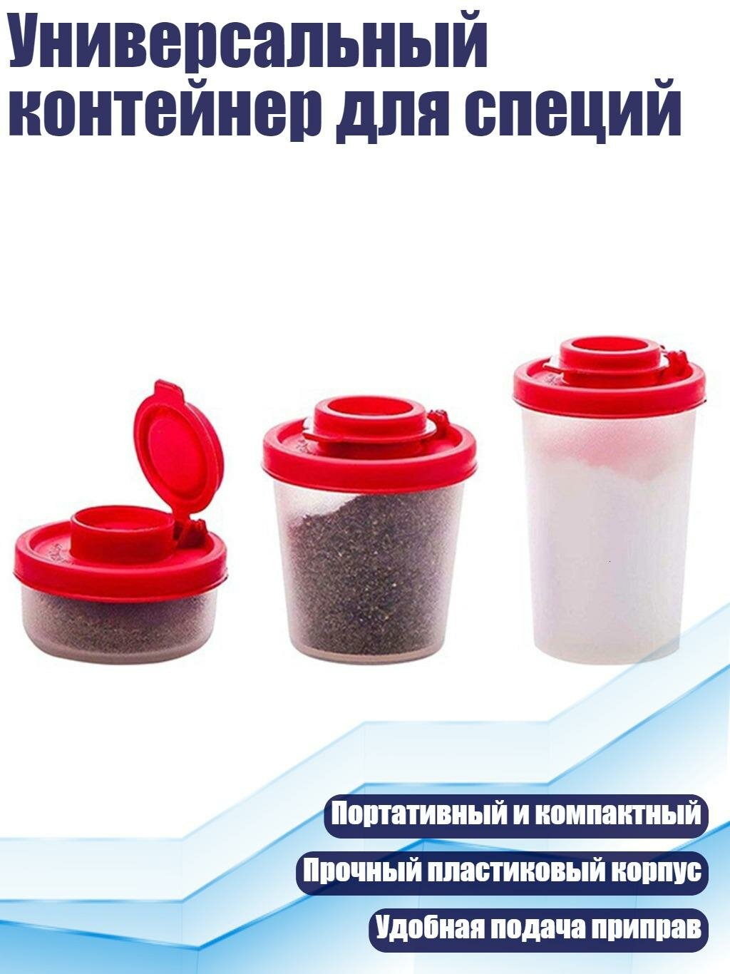 Универсальный контейнер для специй