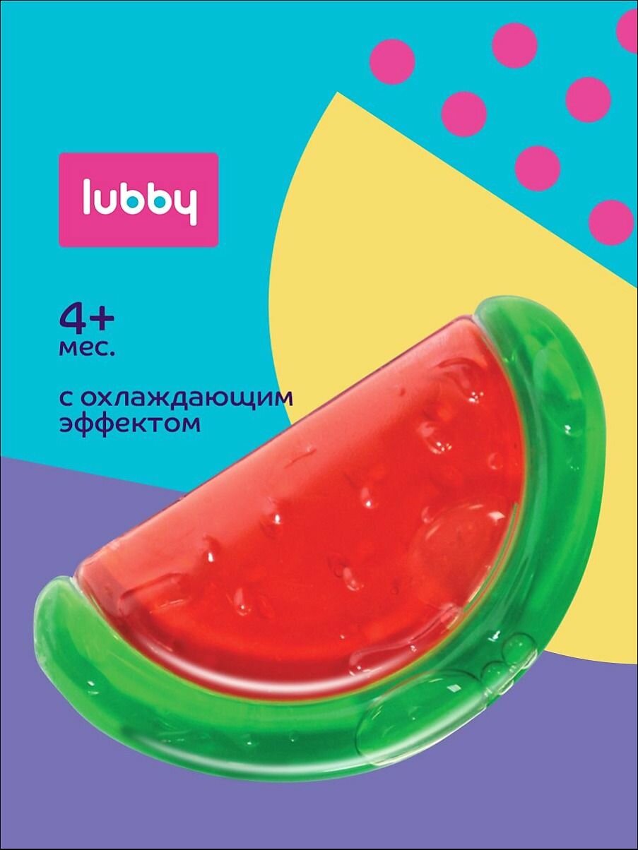 Прорезыватель для зубов детский охлаждающий, арбуз, Lubby, от 4 месяцев3 штуки