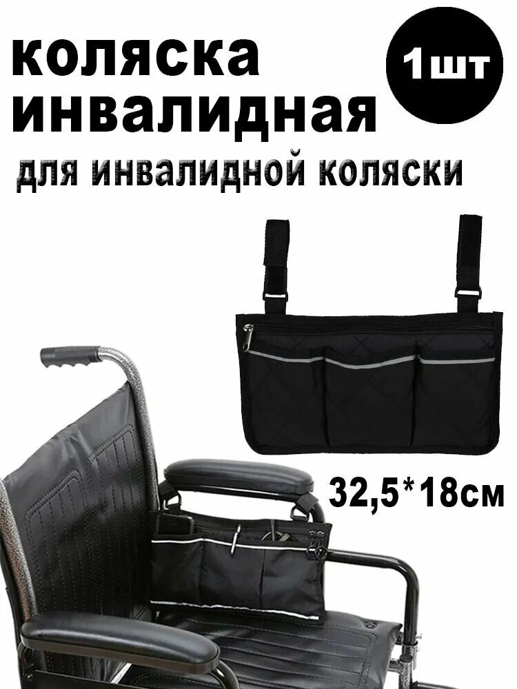 KNOW EASY-Сумка для хранения бокового подлокотника инвалидной коляски
