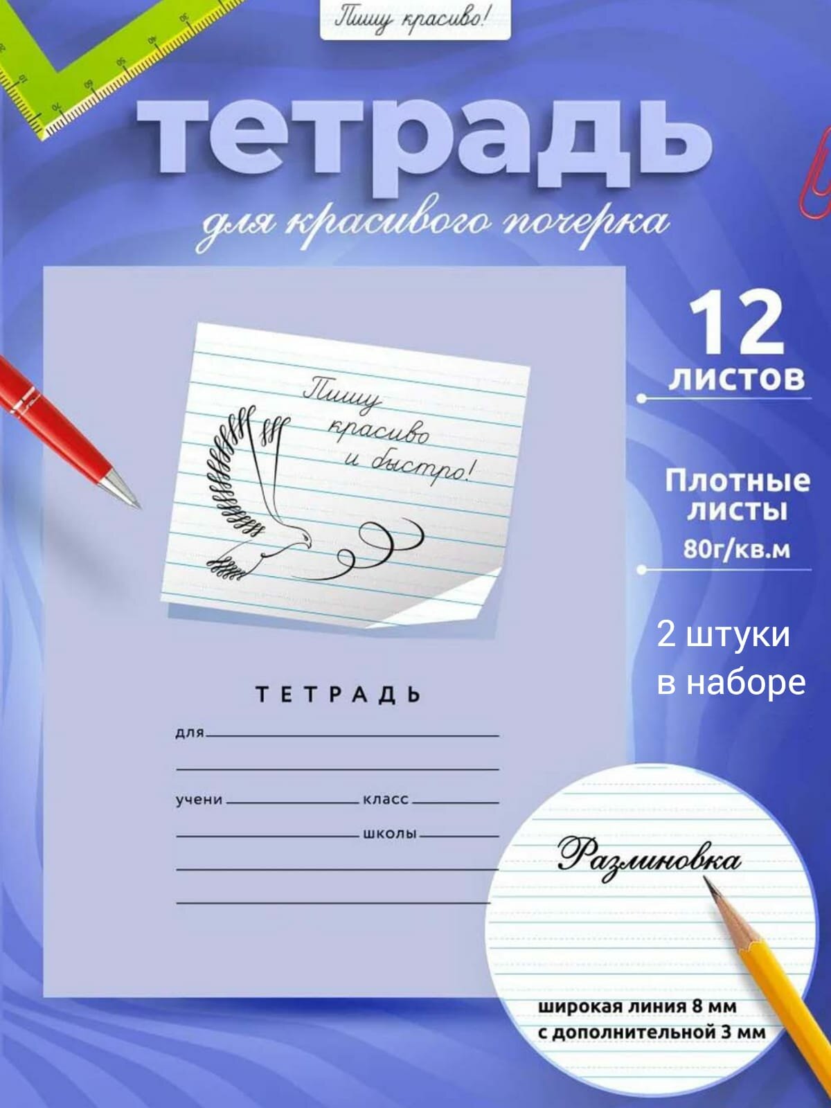Набор тетрадей, 2 шт, листов: 12 тетради блокноты набор тетрадей