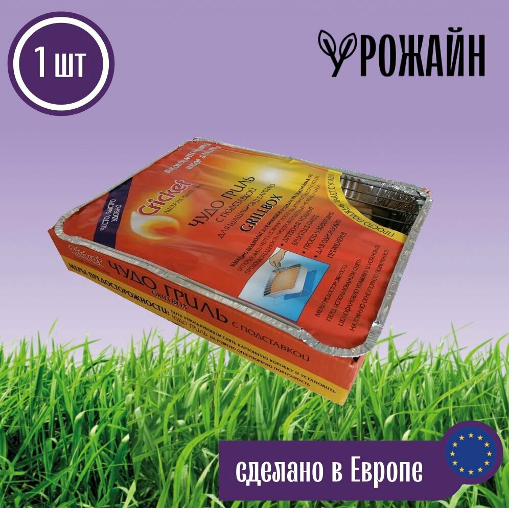 Чудо Гриль Cricket с подставкой Grill Box