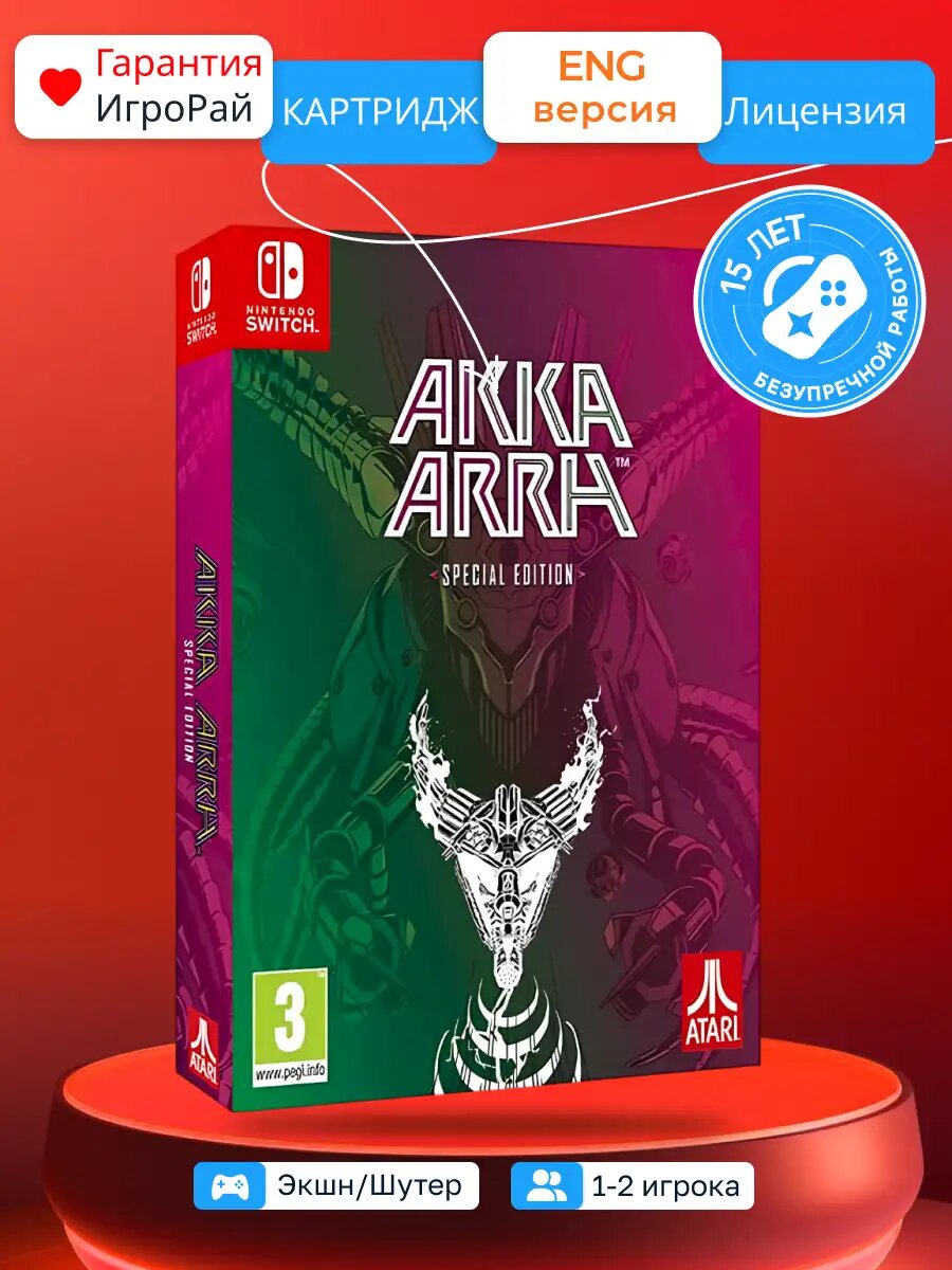Игра Akka Arrh - Special Edition (Nintendo Switch) Atari Картридж 3+