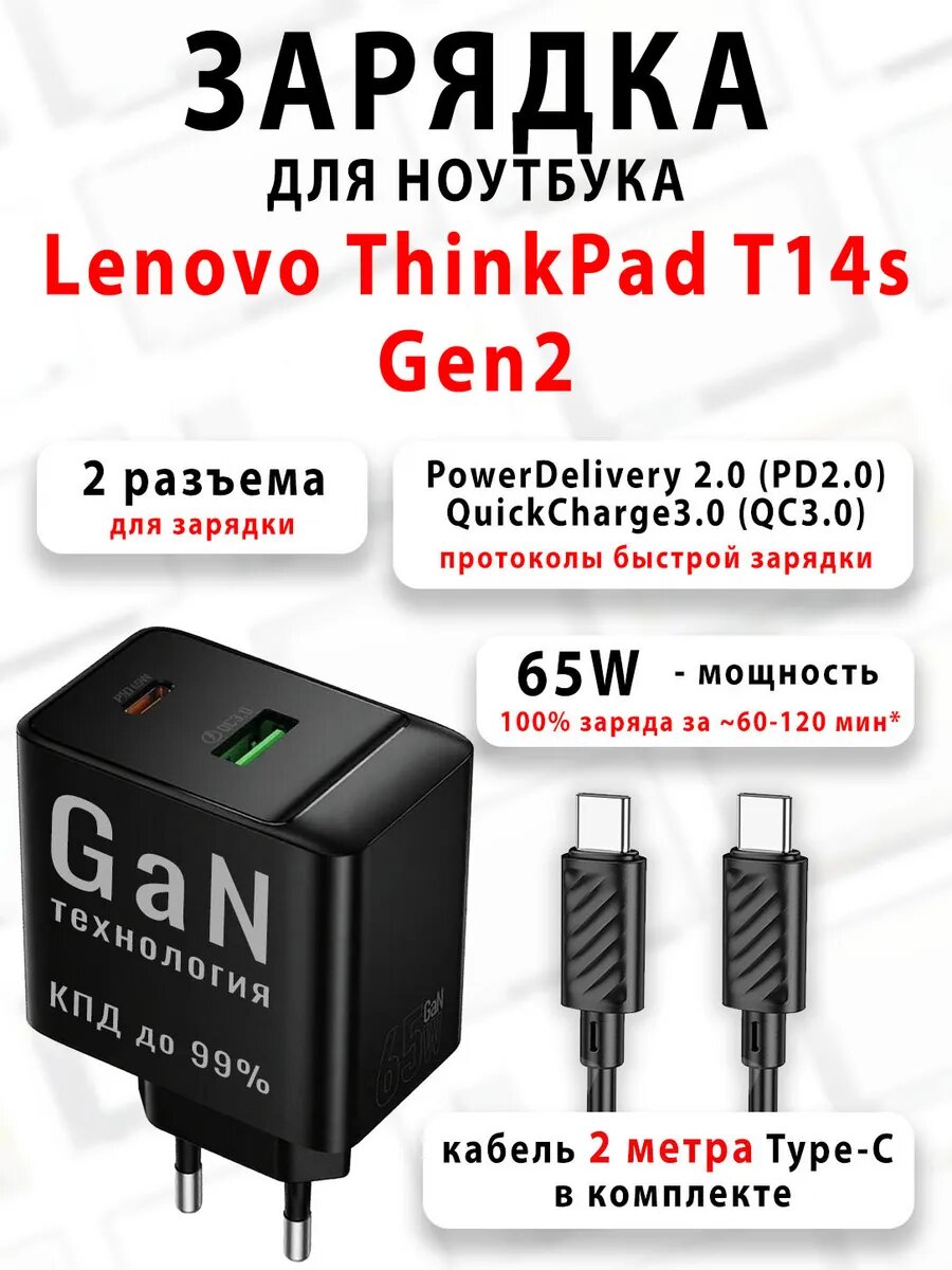 Зарядка для ноутбука Lenovo ThinkPad T14s Gen2
