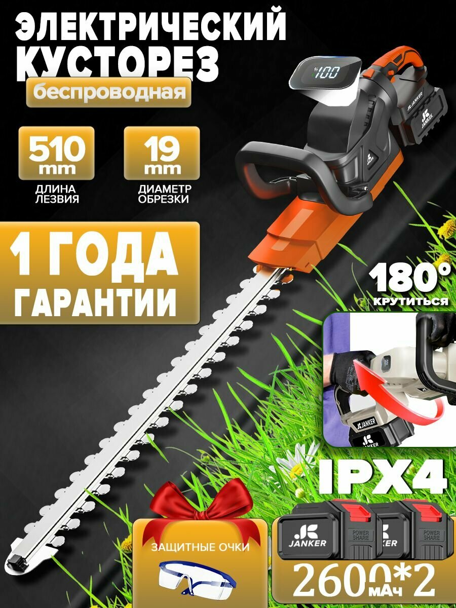 Кусторез аккумуляторный садовый, ножницы садовые аккумуляторные; 510 мм ширина среза;2 АКБ 2600mAh