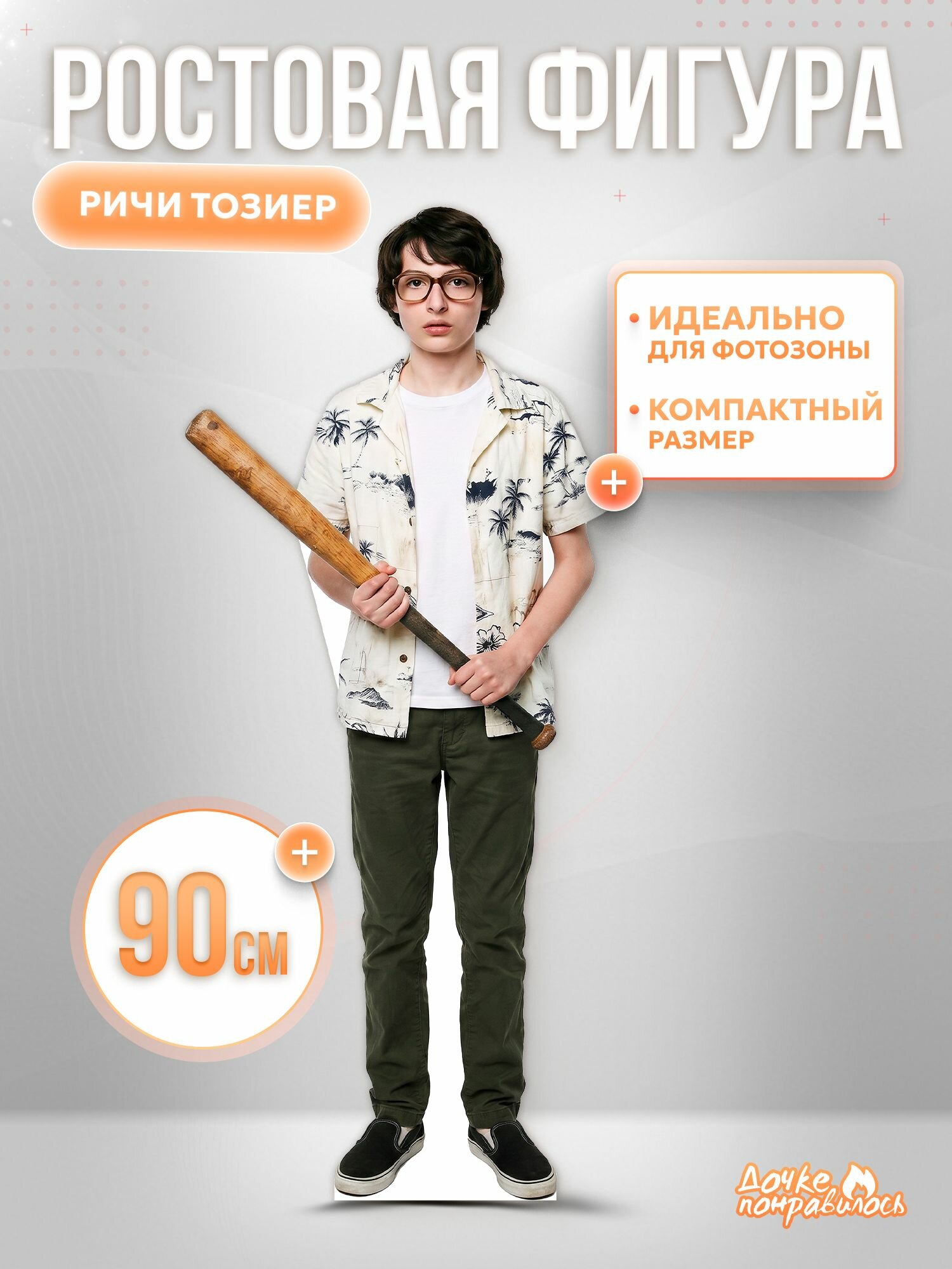 Ростовая фигура Оно Ричи Тозиер