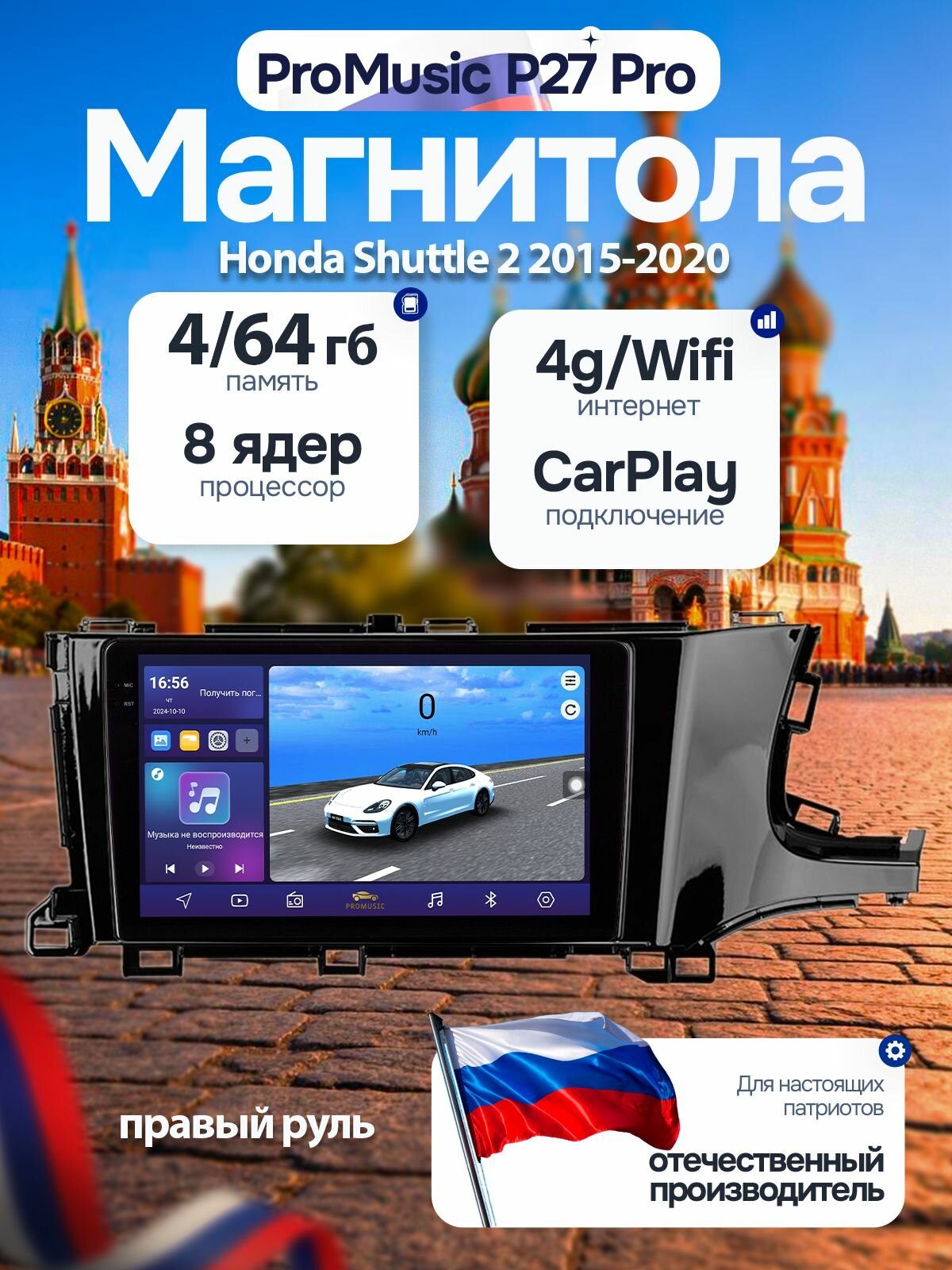 Штатная автомагнитола ProMusic P27 PRO 4+64GB Honda Shuttle 2 Right hand driver Хонда Шаттл 2 магнитола Android 13 головное устройство мультимедиа