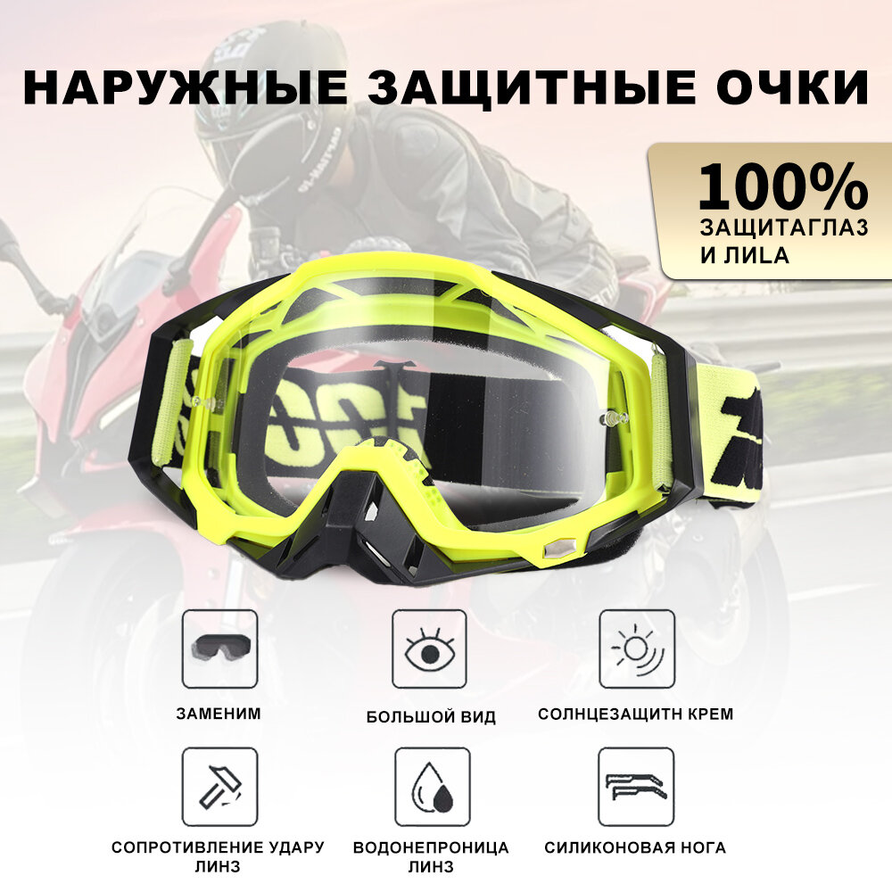 Кроссовые очки для мотокросса, эндуро, ATV и питбайка — защита от грязи, ветра и запотевания, мягкая прокладка