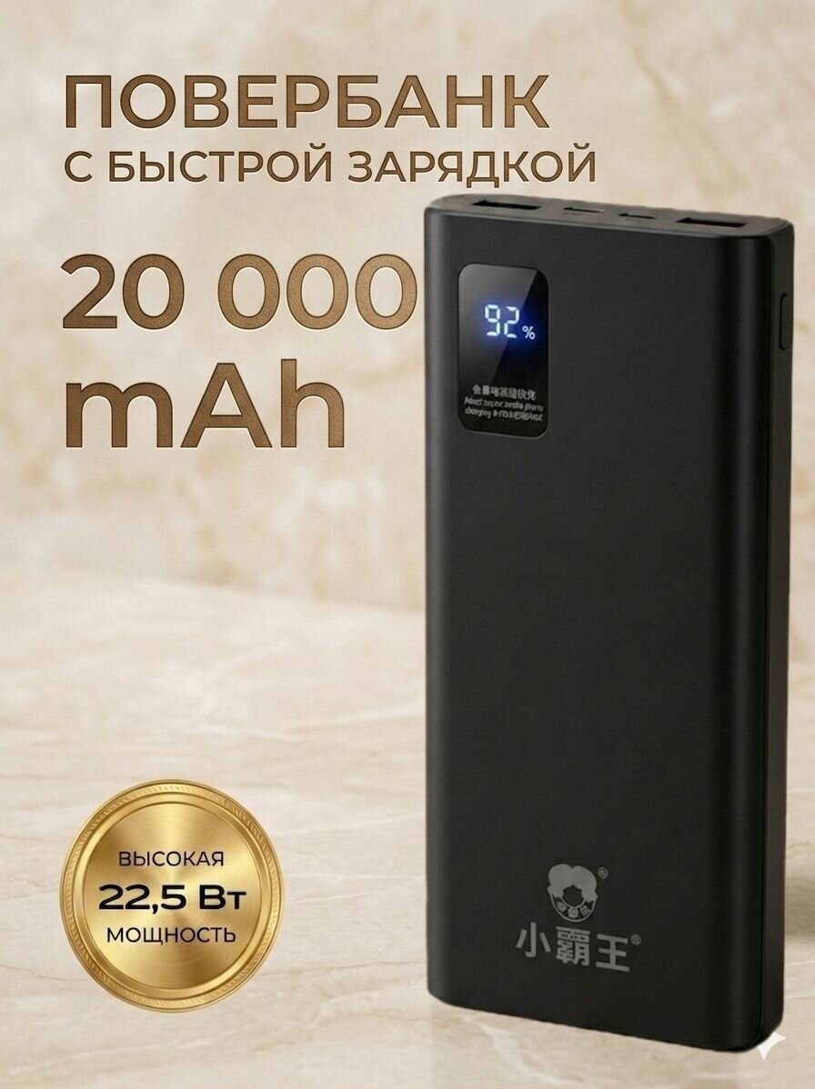 Внешний аккумулятор Повербанк Powerbank 20000mAh с быстрой зарядкой, Powerbank для айфона, для телефона, зарядное устройство повербанк 20000, пауэрбанк, 20000 мАч, черный