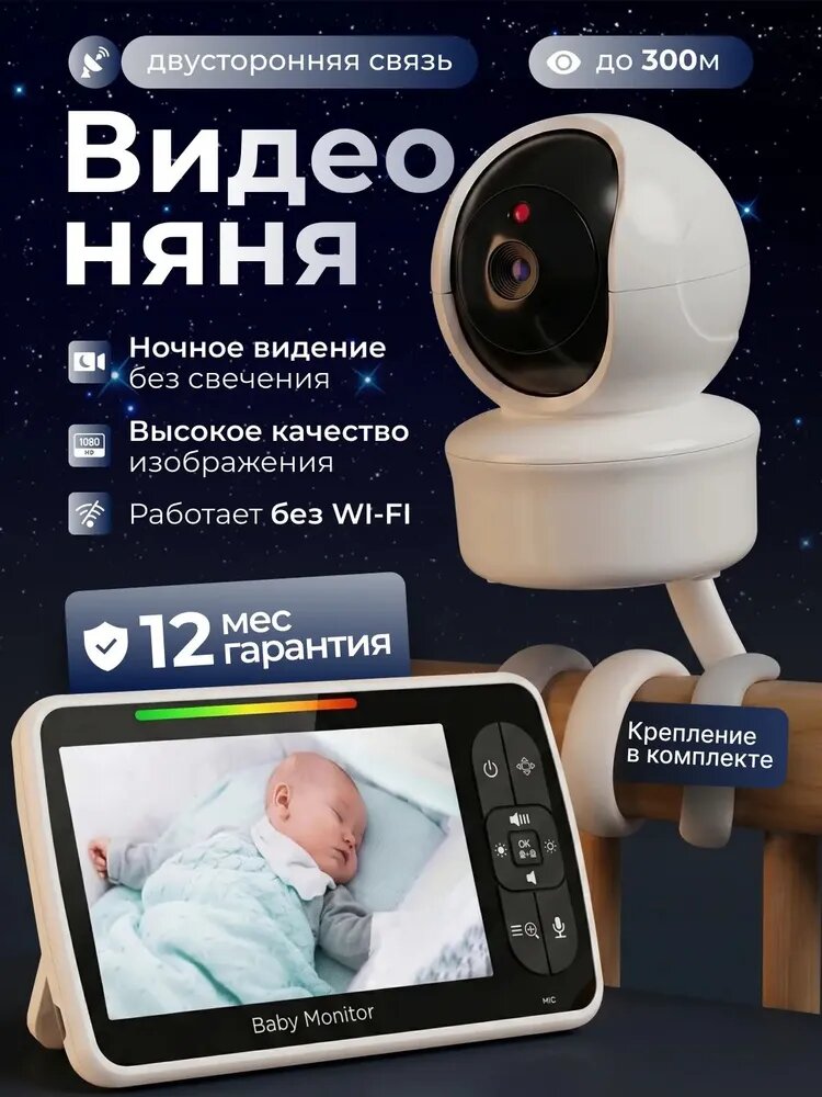 Видеоняня с монитором беспроводная. Видео няня для наблюдения за малышом с камерой.
