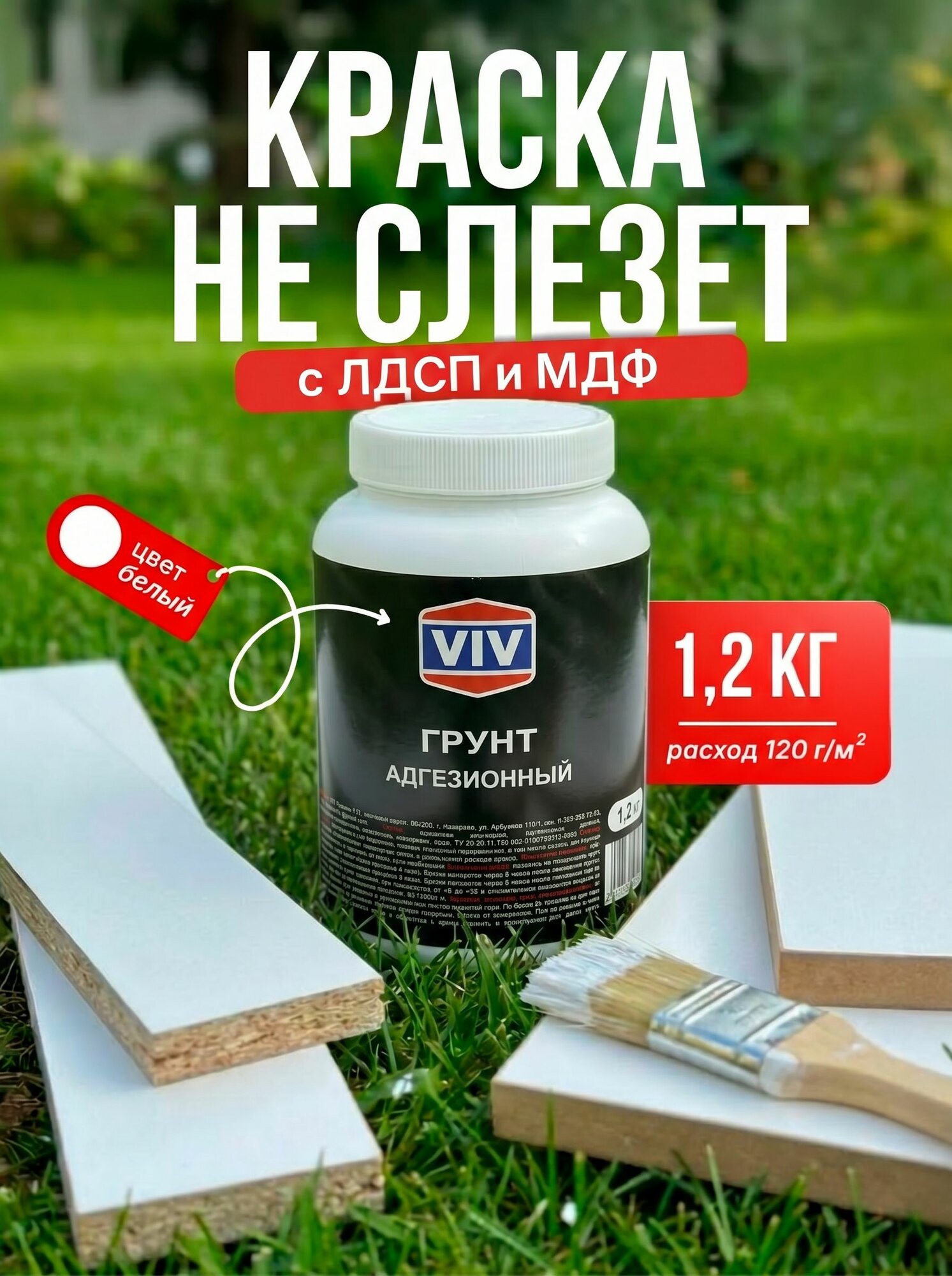 VIV Грунтовка акриловая для мебели по дереву под покраску без запаха, белая, 1.2 кг