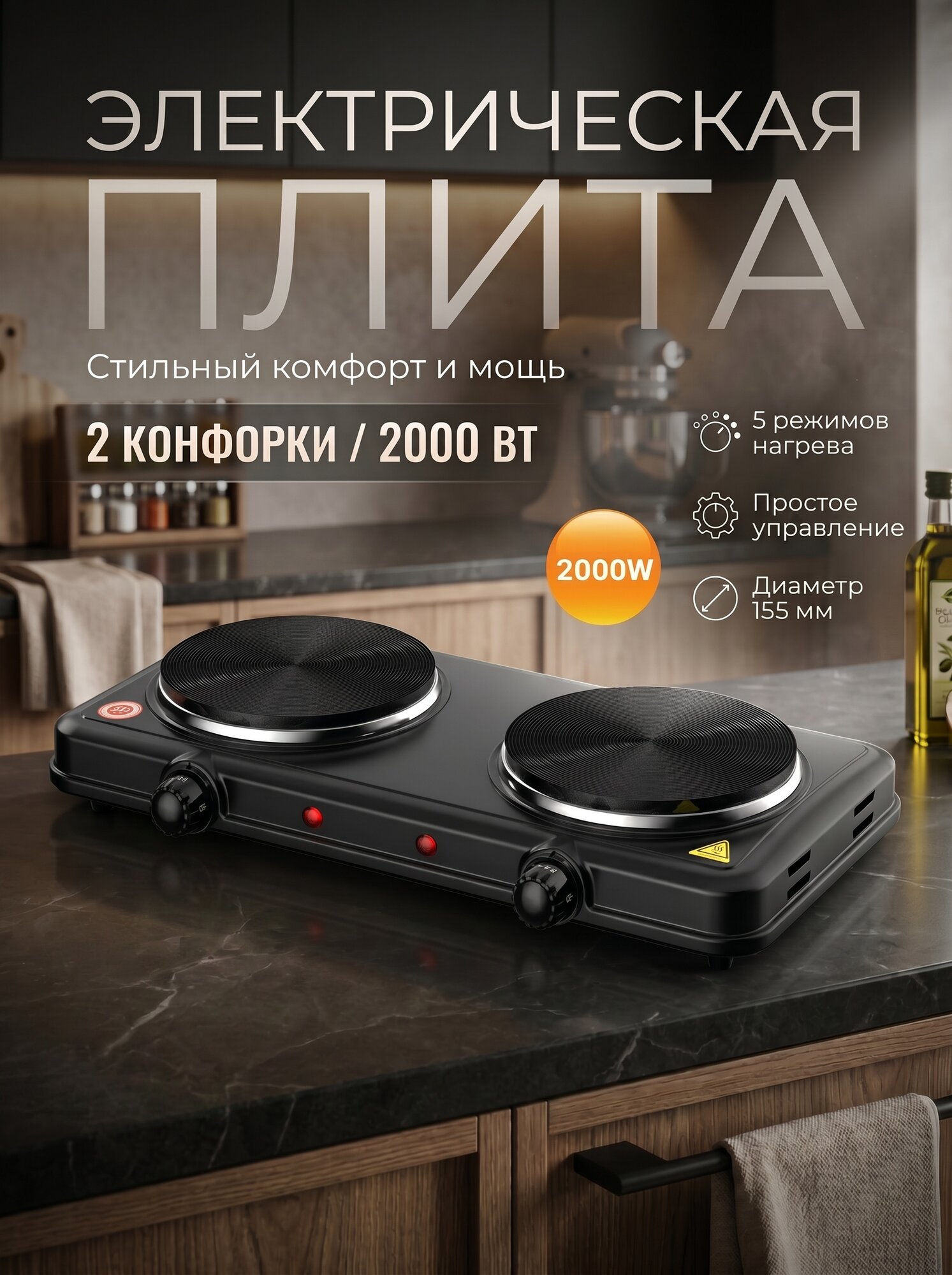 Электроплита настольная, нержавеющая сталь, на 2 конфорки, для дачи