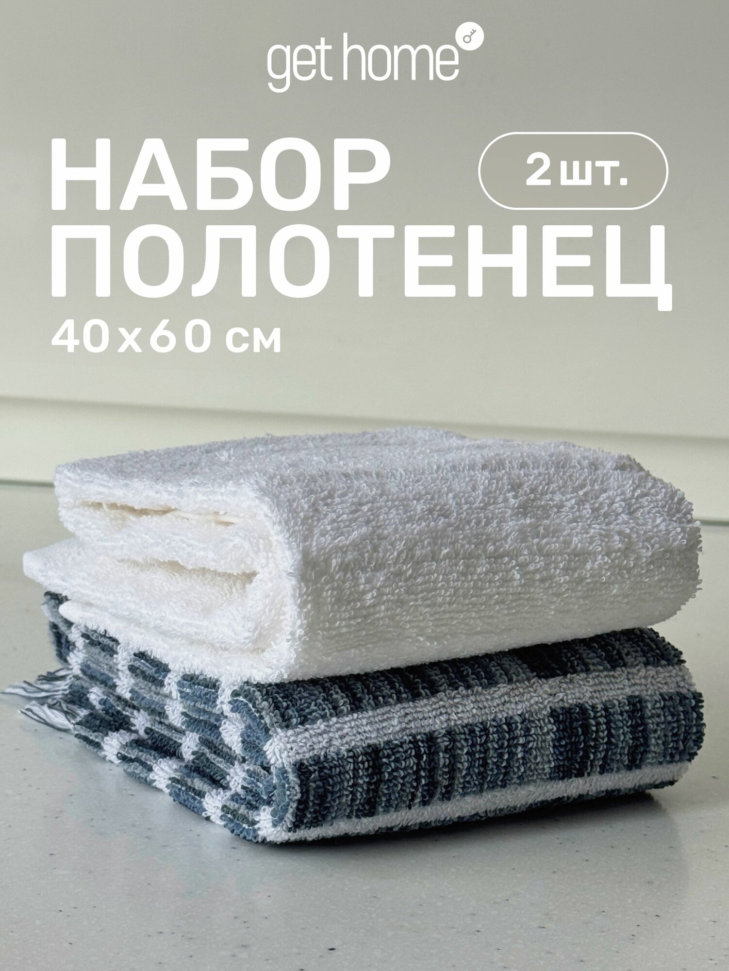Набор кухонных полотенец, 40х60см, 2 шт.